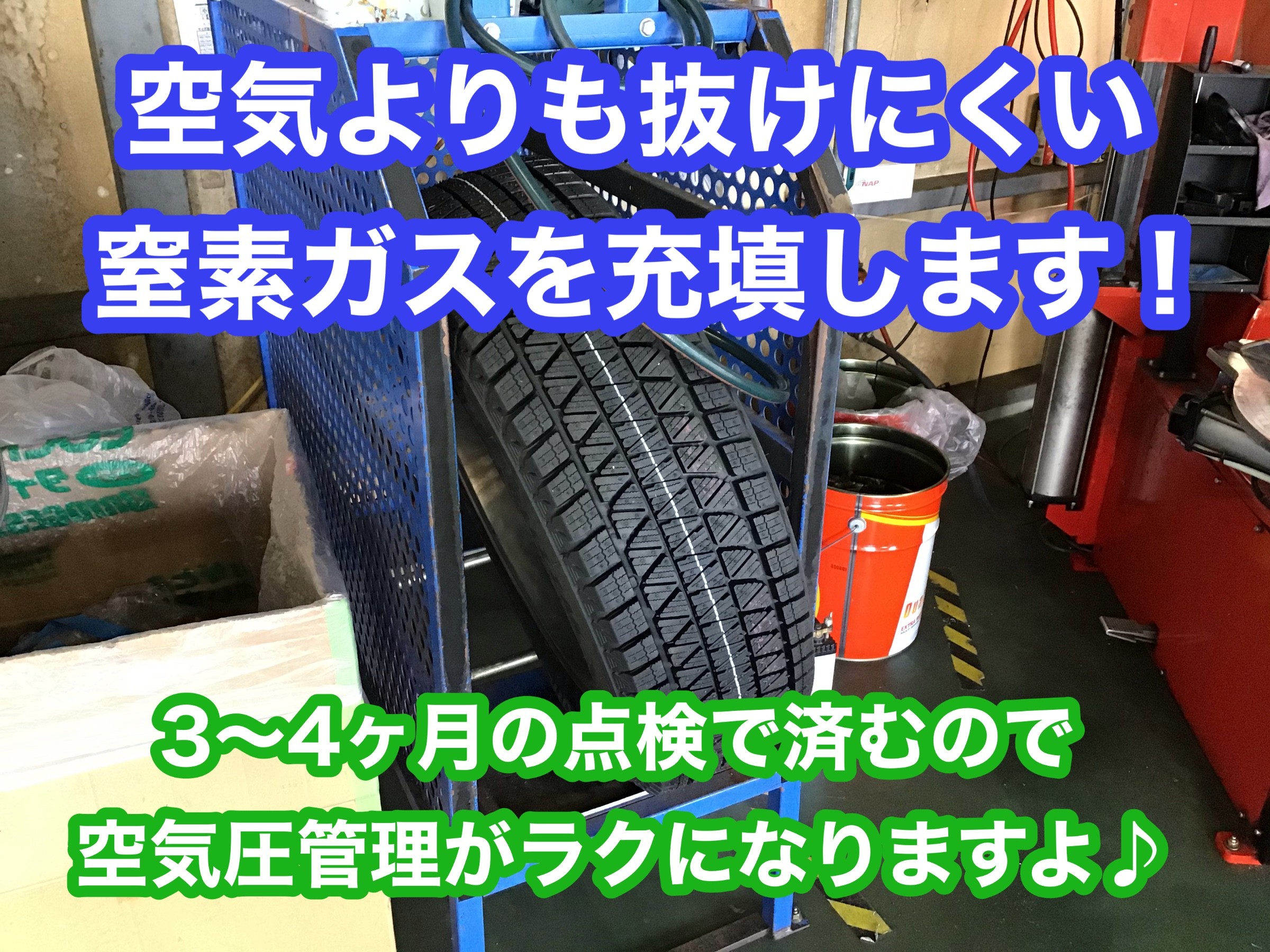 スタッドレスタイヤの準備が始まっています！必要な方は早めがおススメ(*^ ^*) | 店舗おススメ情報 | タイヤ館 小千谷（新潟県）