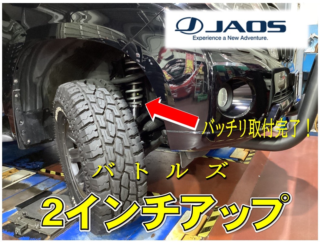 トヨタ150系プラド♪リフトアップ♪JAOSバトルズ装着♪足回りのことならタイヤ館平にお任せ！ | 店舗おススメ情報 | タイヤ館 平（福島県）