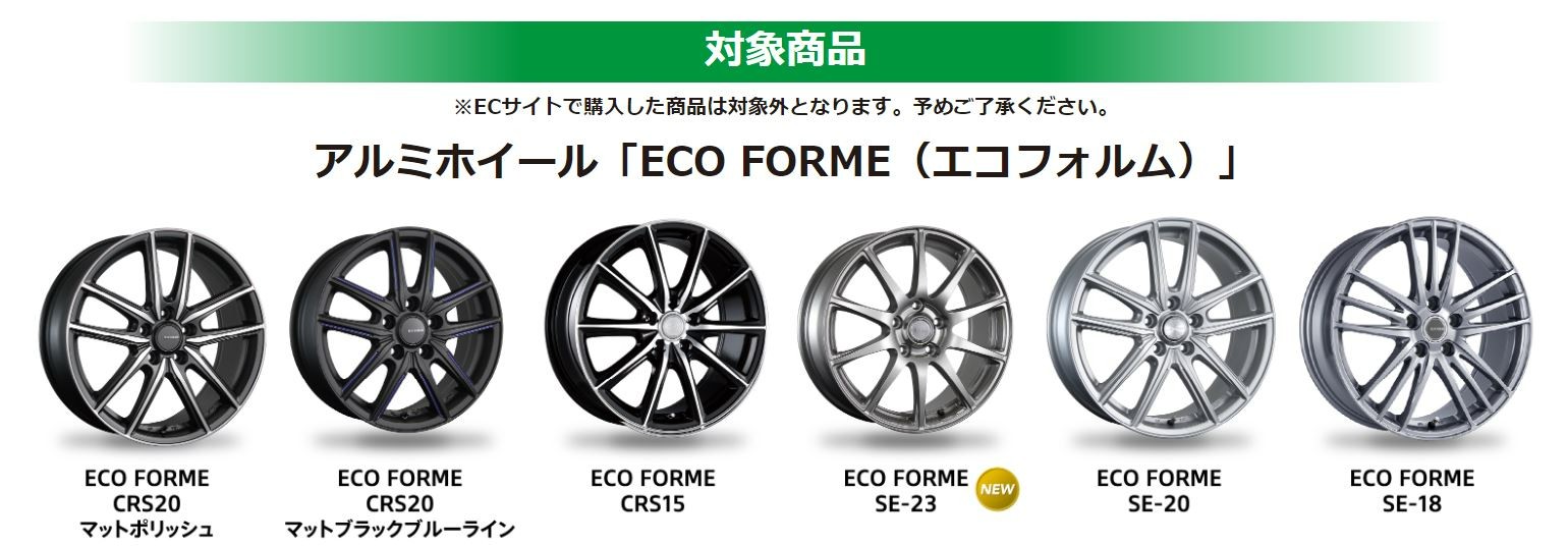 ブリヂストンのアルミホイール エコフォルムSE-23 | 店舗おススメ情報 | タイヤ館 小諸（長野県）