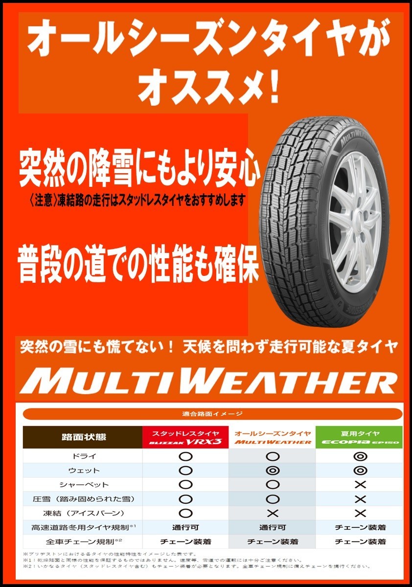 ☆突然の雪にも慌てない！天候を問わず走行可能なタイヤ『MULTI WEATHER』☆ | 店舗おススメ情報 | タイヤ館 明石（兵庫県）