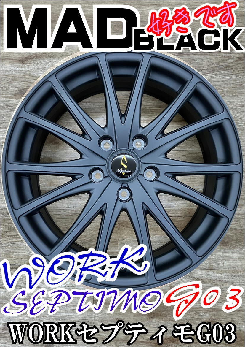 マッドブラックな新アルミホイール入荷！！【WORKセプティモG03】 | 店舗おススメ情報 | タイヤ館 福島（福島県）