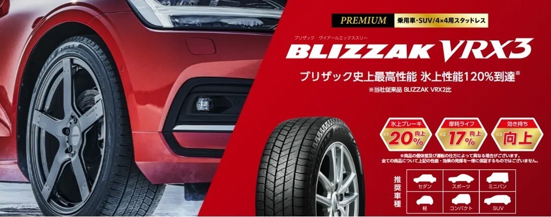 DM-V3とVRX3の違いは、、、?? | 店舗おススメ情報 | タイヤ館 GP大阪箕面（大阪府）