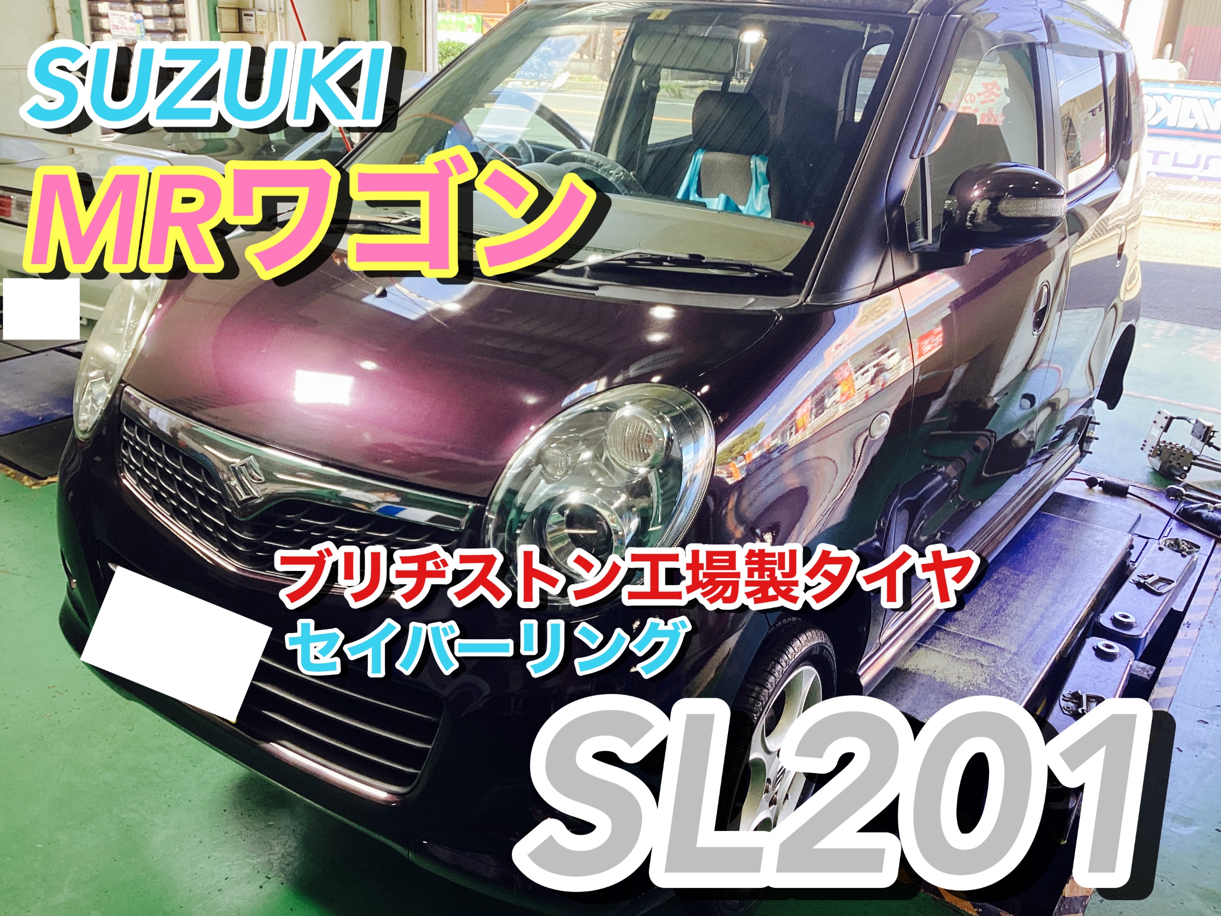 コストパフォーマンスにも優れたブリヂストン工場製タイヤ SL201でタイヤ交換！ | 店舗おススメ情報 | タイヤ館 西神戸（兵庫県）