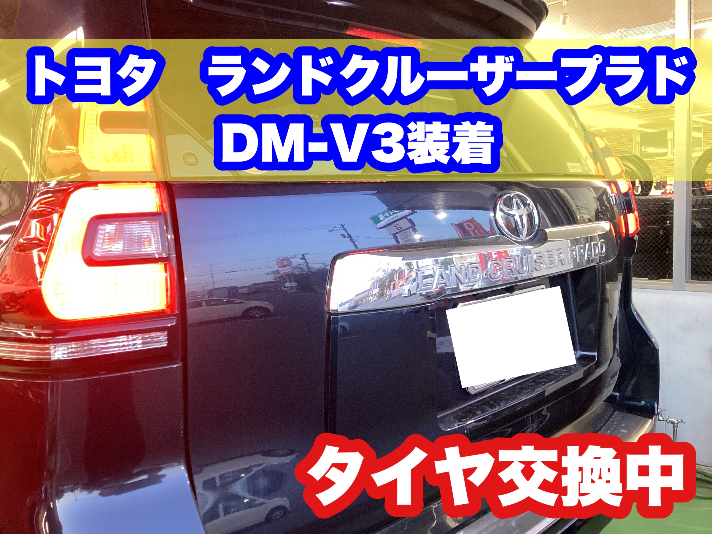 SUVも4x4もお任せ下さい！冬の悪路を走るなら ブリザックのDM-V3がオススメ！ | 店舗おススメ情報 | タイヤ館 ビィ・ワークス登別