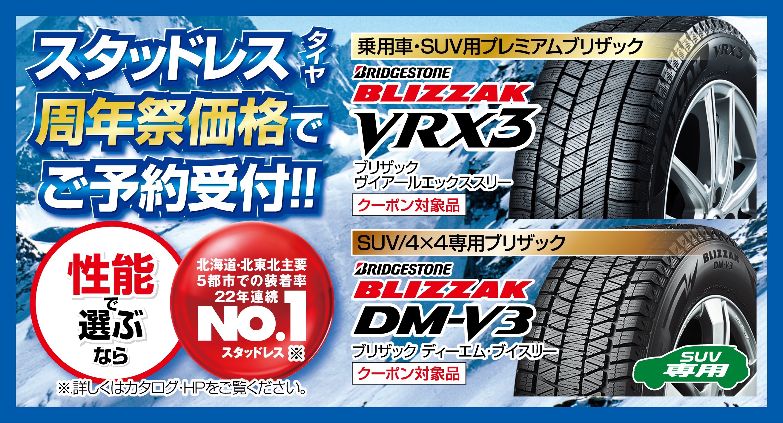 周年祭開催します‼‼‼‼ | 店舗おススメ情報 | タイヤ館 高松（香川県）