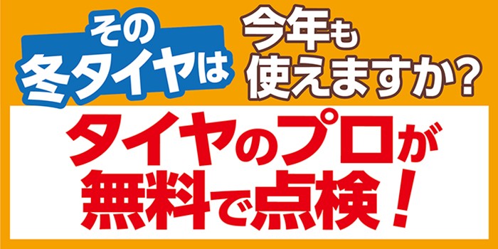 日産ノート【NOTE AURA】FE13 スタッドレスタイヤセット取り付け | 店舗おススメ情報 | タイヤ館 122鳩ヶ谷（埼玉県）