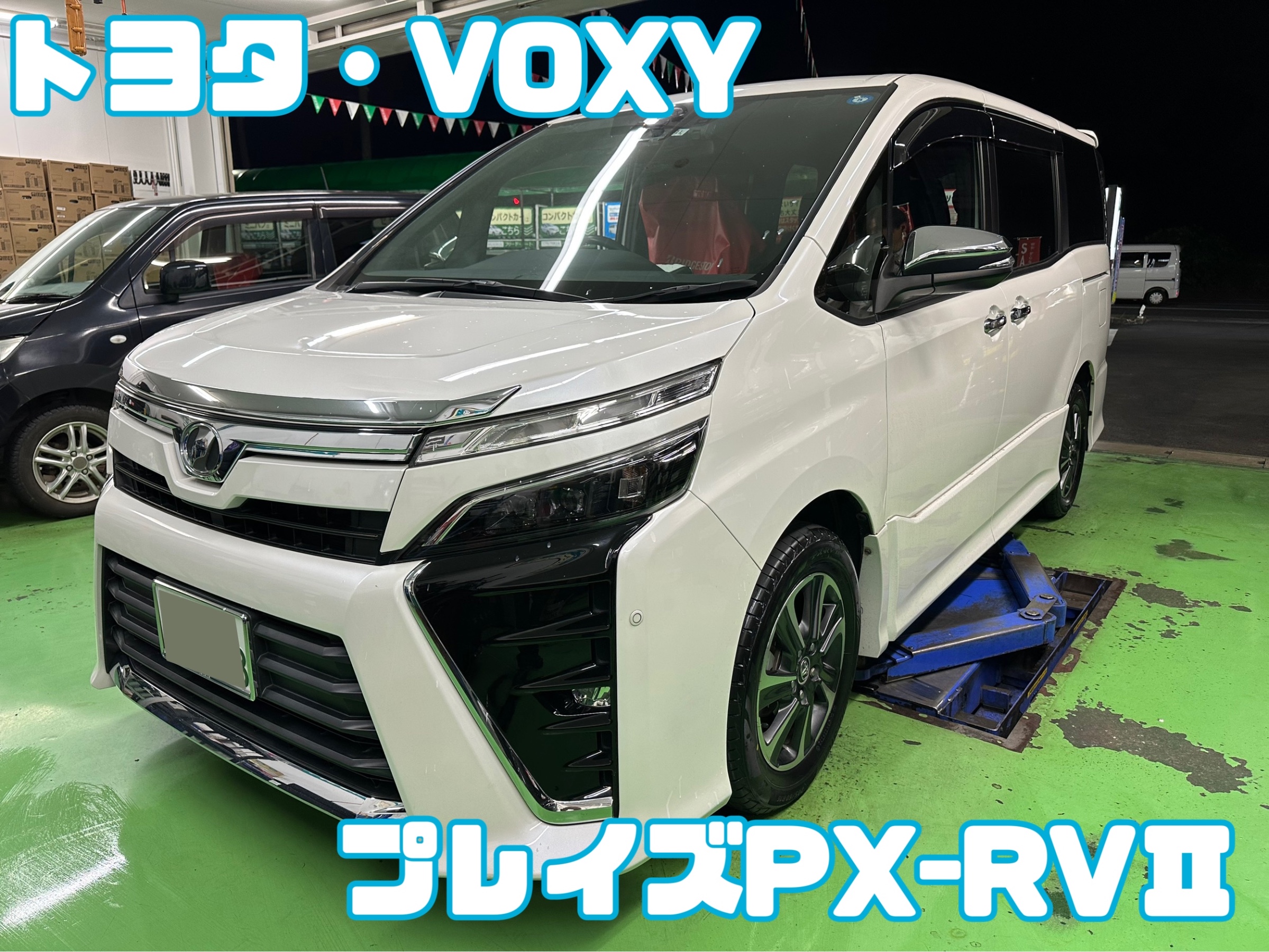 【トヨタ・VOXY・ZRR80】タイヤ交換 | 店舗おススメ情報 | タイヤ館 土浦北インター（茨城県）