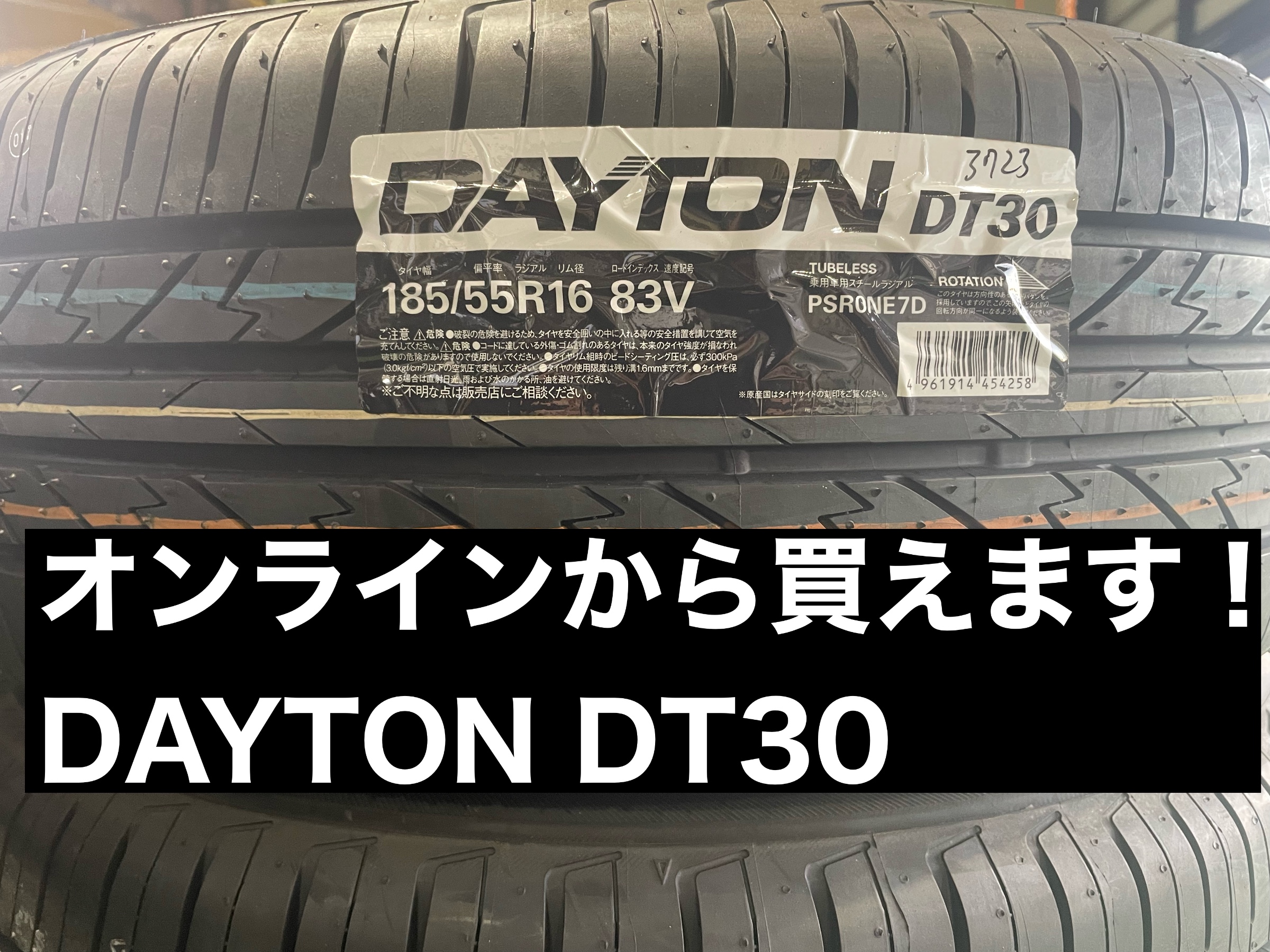 オンラインからも買える！DAYTON DT30続々入荷！ | 店舗おススメ情報 | タイヤ館 さつま泉北（大阪府）