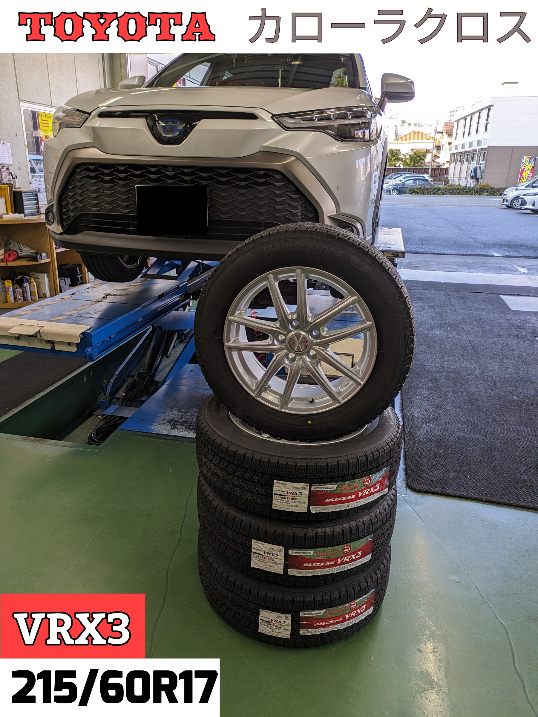 TOYOTA カローラクロス VRX3 | 店舗おススメ情報 | タイヤ館 姫路中央店（兵庫県）