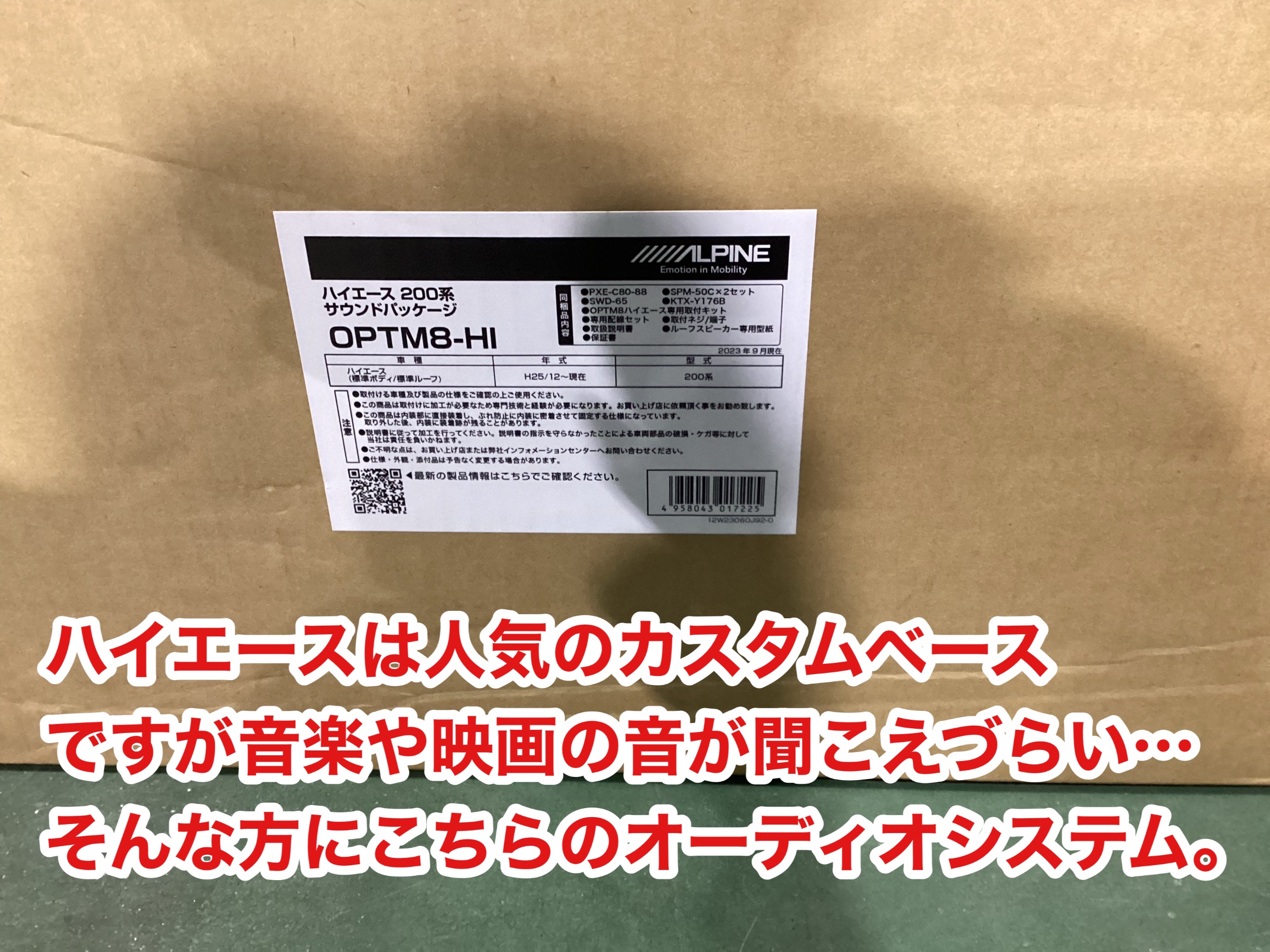 ハイエースのオーディオに新しいシステム！【アルパイン OPTM 8-HI】 | 店舗おススメ情報 | タイヤ館 小千谷（新潟県）