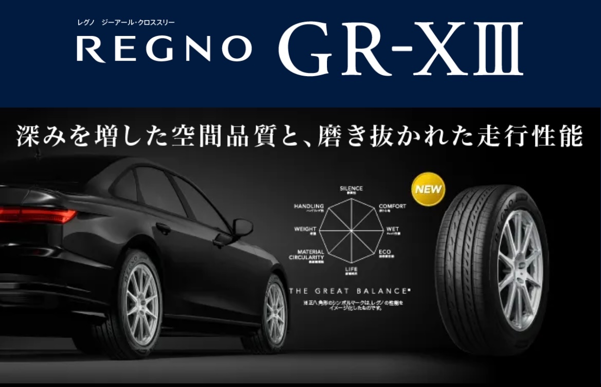 REGNO GR-XIII登場！ | お知らせ | タイヤ館 さつま泉北 | タイヤからはじまる、トータルカーメンテナンス タイヤ館グループ