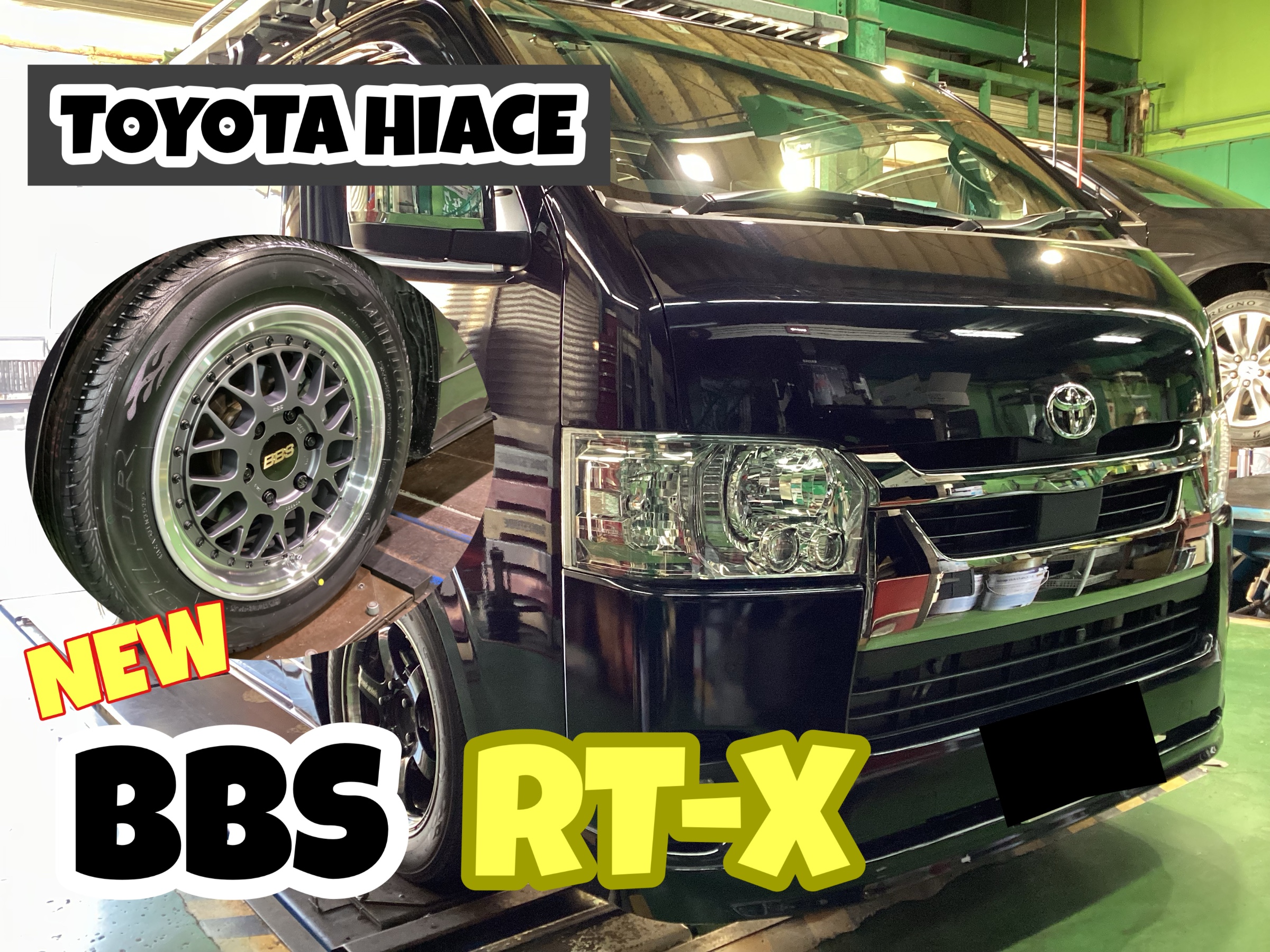 トヨタ ハイエース 【BBS RT-X】お取り付け。 | 店舗おススメ情報 | タイヤ館 旭（千葉県）