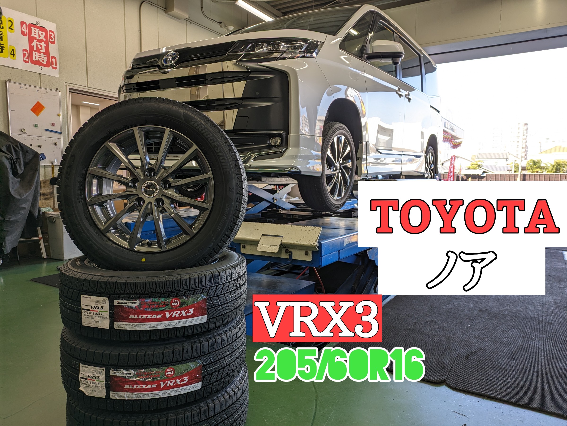 TOYOTA ノア VRX3 | 店舗おススメ情報 | タイヤ館 姫路中央店（兵庫県）