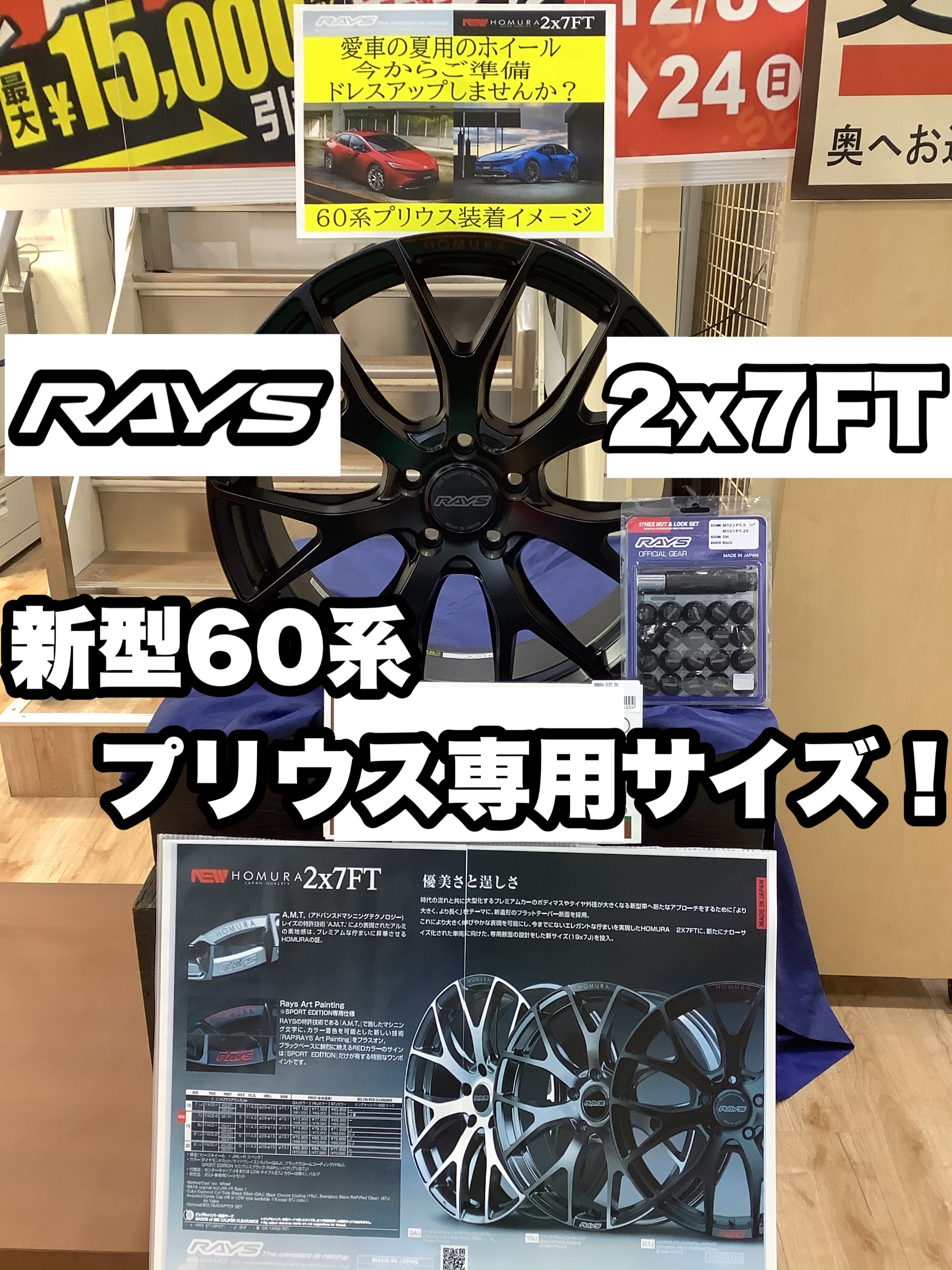 RAYS【ホムラ 2X7FT】60系新型プリウス用 ホイ－ル登場！！ | 店舗おススメ情報 | タイヤ館 秋田仁井田（秋田県）