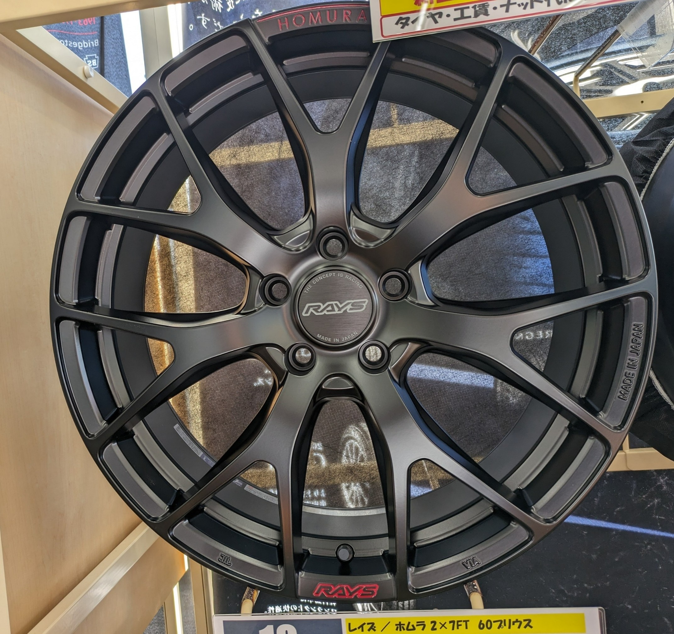 RAYS HOMURA 2x7FT 19インチ ／ 60プリウスサイズ 在庫あります！！ | 店舗おススメ情報 | タイヤ館 有田（和歌山県）