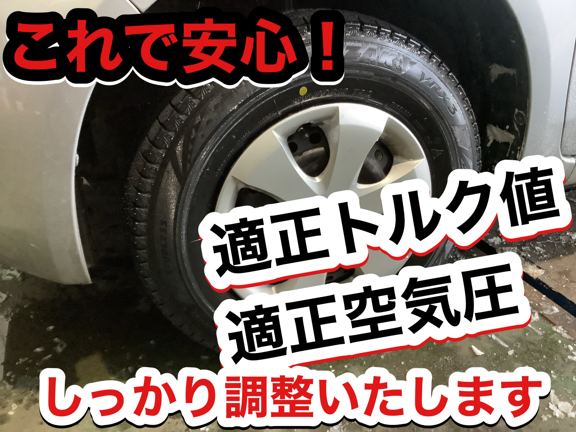 VRX3売れてます‼青森の冬におすすめ♪【トヨタ パッソ タイヤ交換 新品】 | 店舗おススメ情報 | タイヤ館 十和田