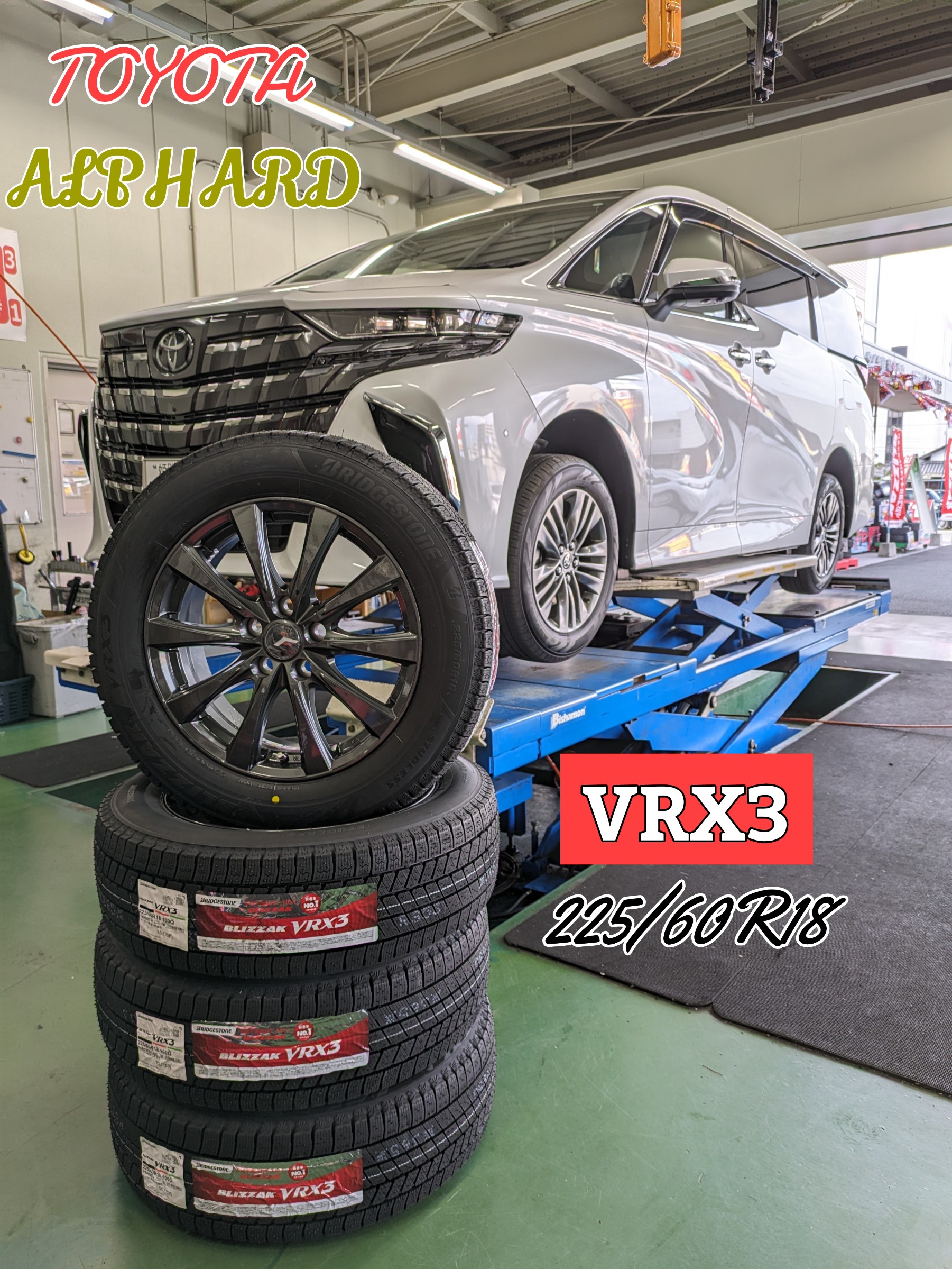 TOYOTA ALPHARD VRX3 | 店舗おススメ情報 | タイヤ館 姫路中央店（兵庫県）