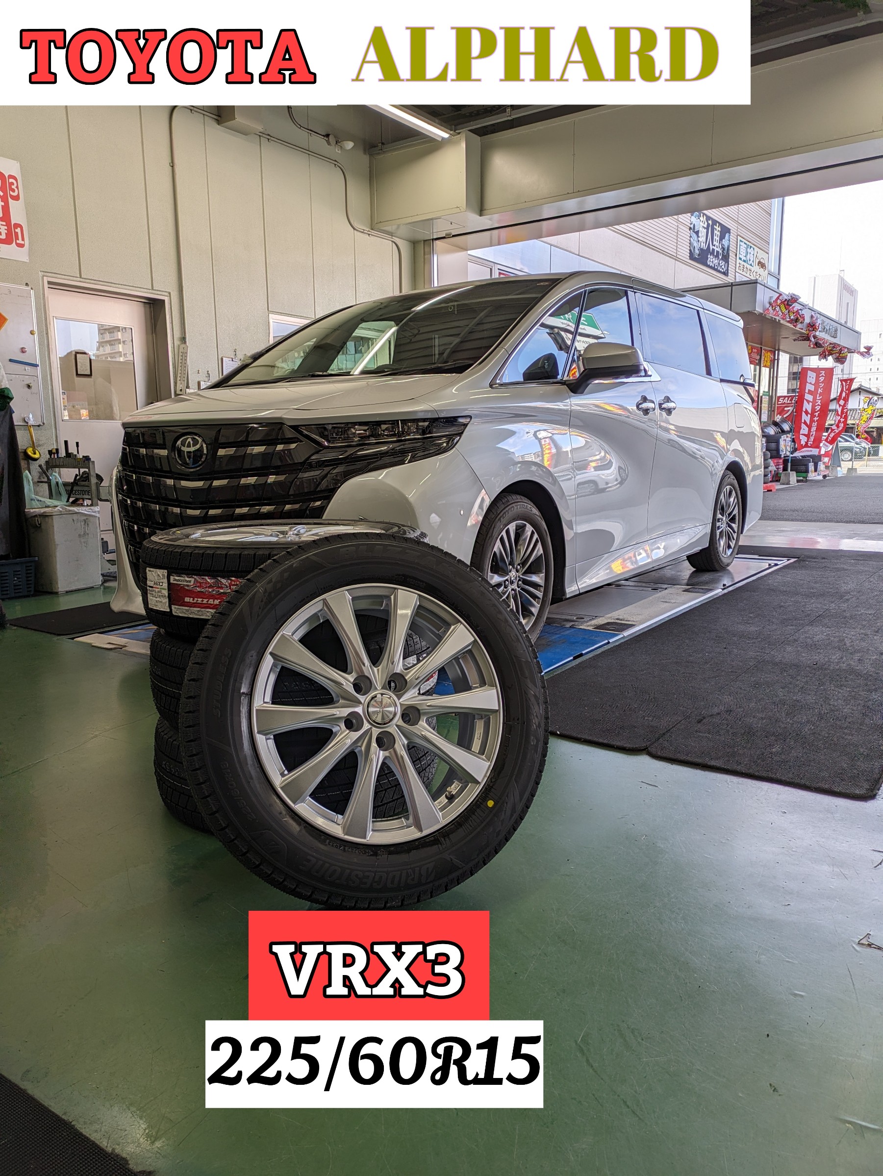 TOYOTA ALPHARD VRX3 | 店舗おススメ情報 | タイヤ館 姫路中央店（兵庫県）