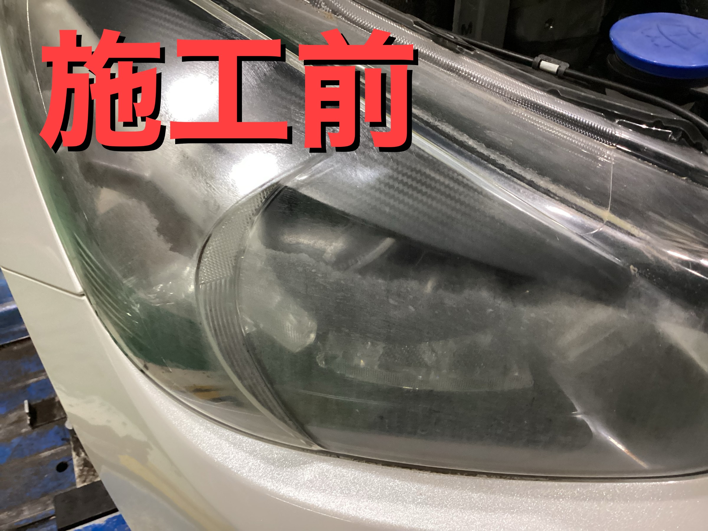 マツダ『デミオ』型式：DJ3FSヘッドライトコーティング | 店舗おススメ情報 | タイヤ館 かわごえ（埼玉県）