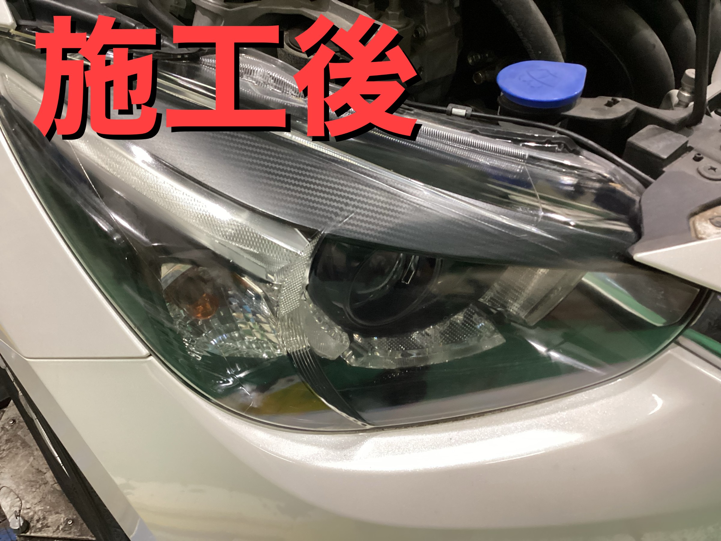 ★マツダ『デミオ』型式：DJ3FSヘッドライトコーティング★ | 店舗おススメ情報 | タイヤ館 上尾平塚（埼玉県）