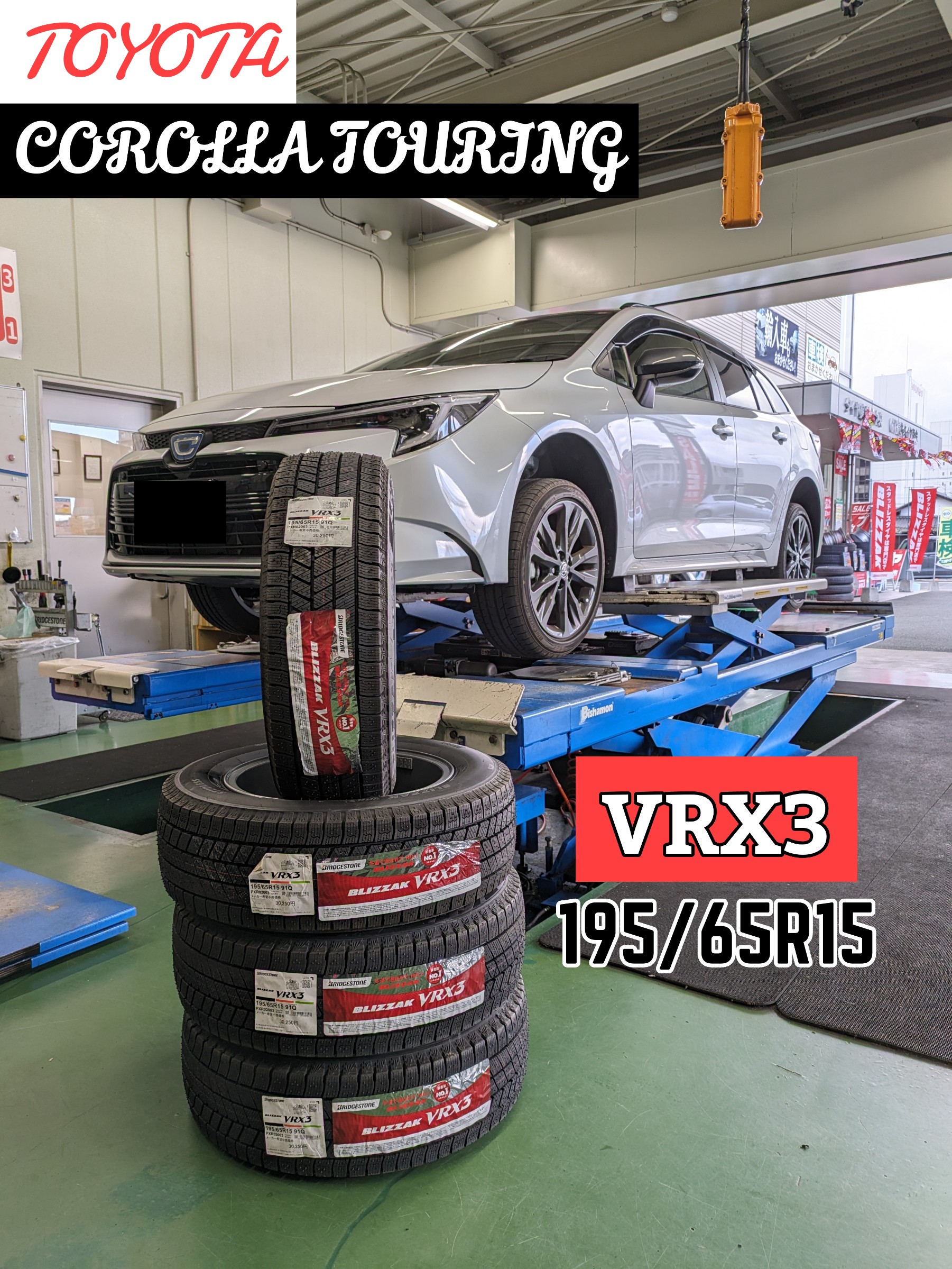 TOYOTA COROLLA TOURING VRX3 | 店舗おススメ情報 | タイヤ館 姫路中央店（兵庫県）