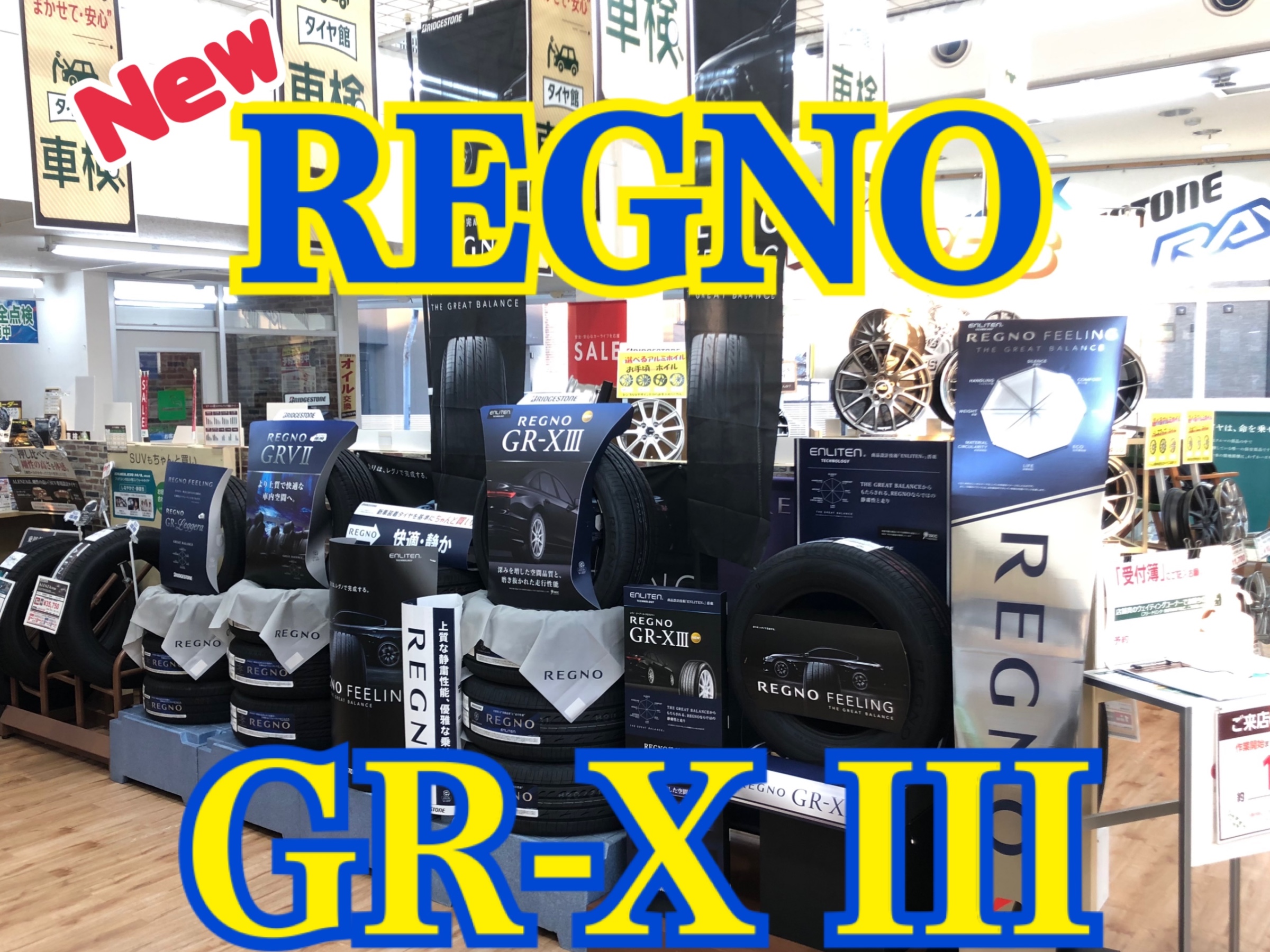 【NEW】REGNO GR-X III | 店舗おススメ情報 | タイヤ館 長岡京（京都府）