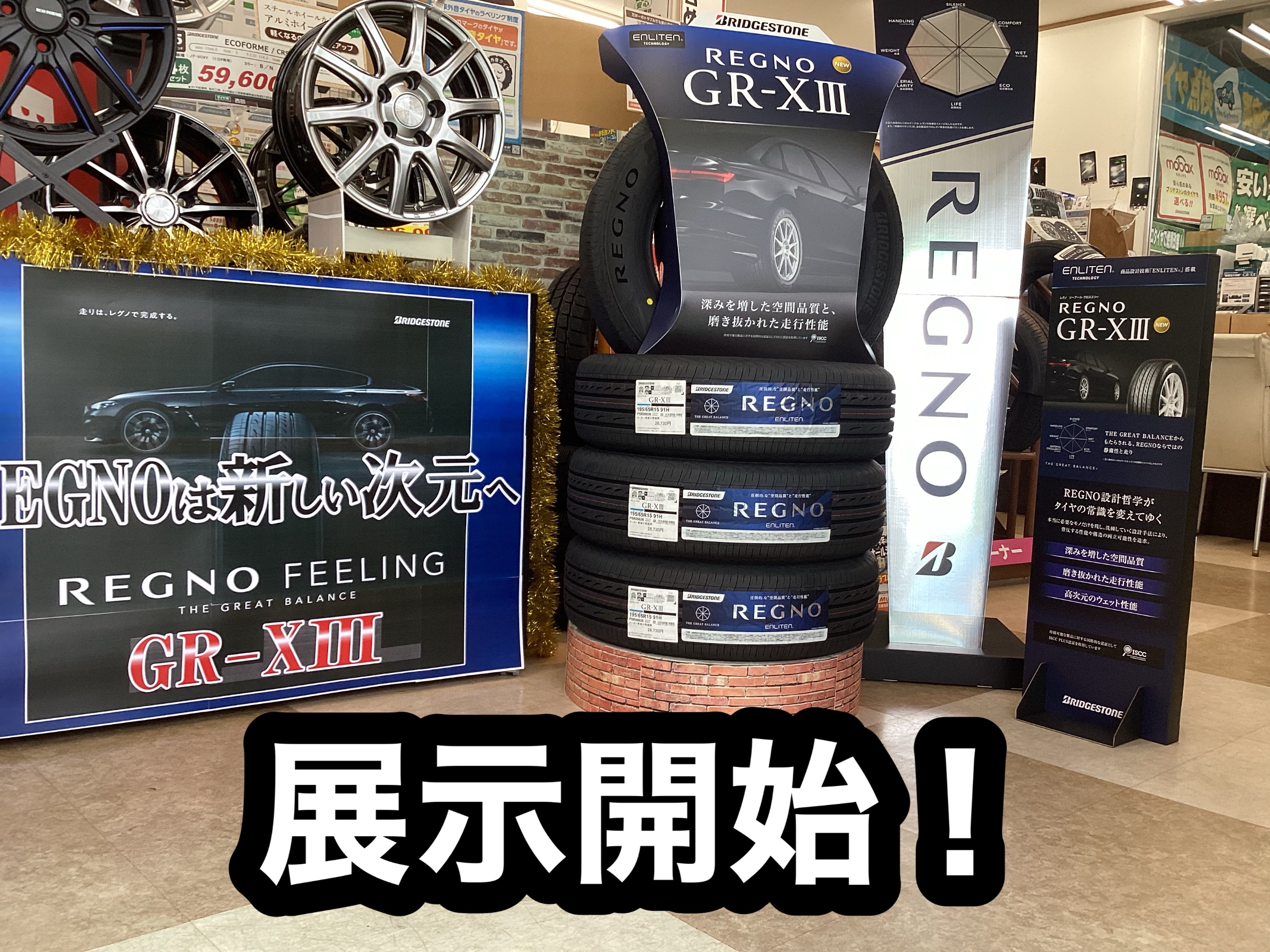 新商品 REGNO GR-XIII 販売開始！！ | 店舗おススメ情報 | タイヤ館 西脇（兵庫県）
