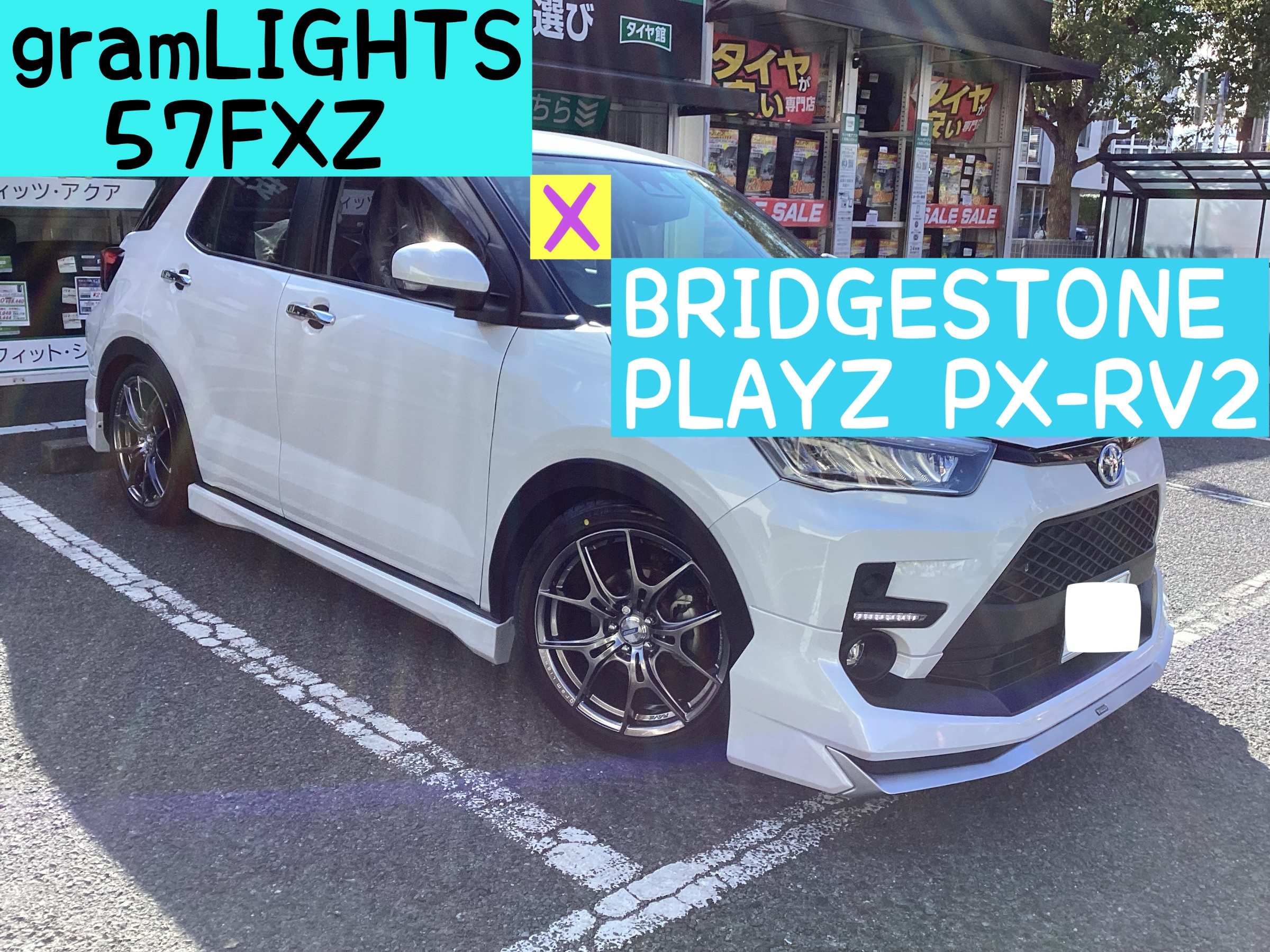 TOYOTA RAIZE HV(A202A) X RAYS gramLIGHTS 57FXZ LIMITED EDITION | 店舗おススメ情報 | タイヤ館 成田（千葉県）