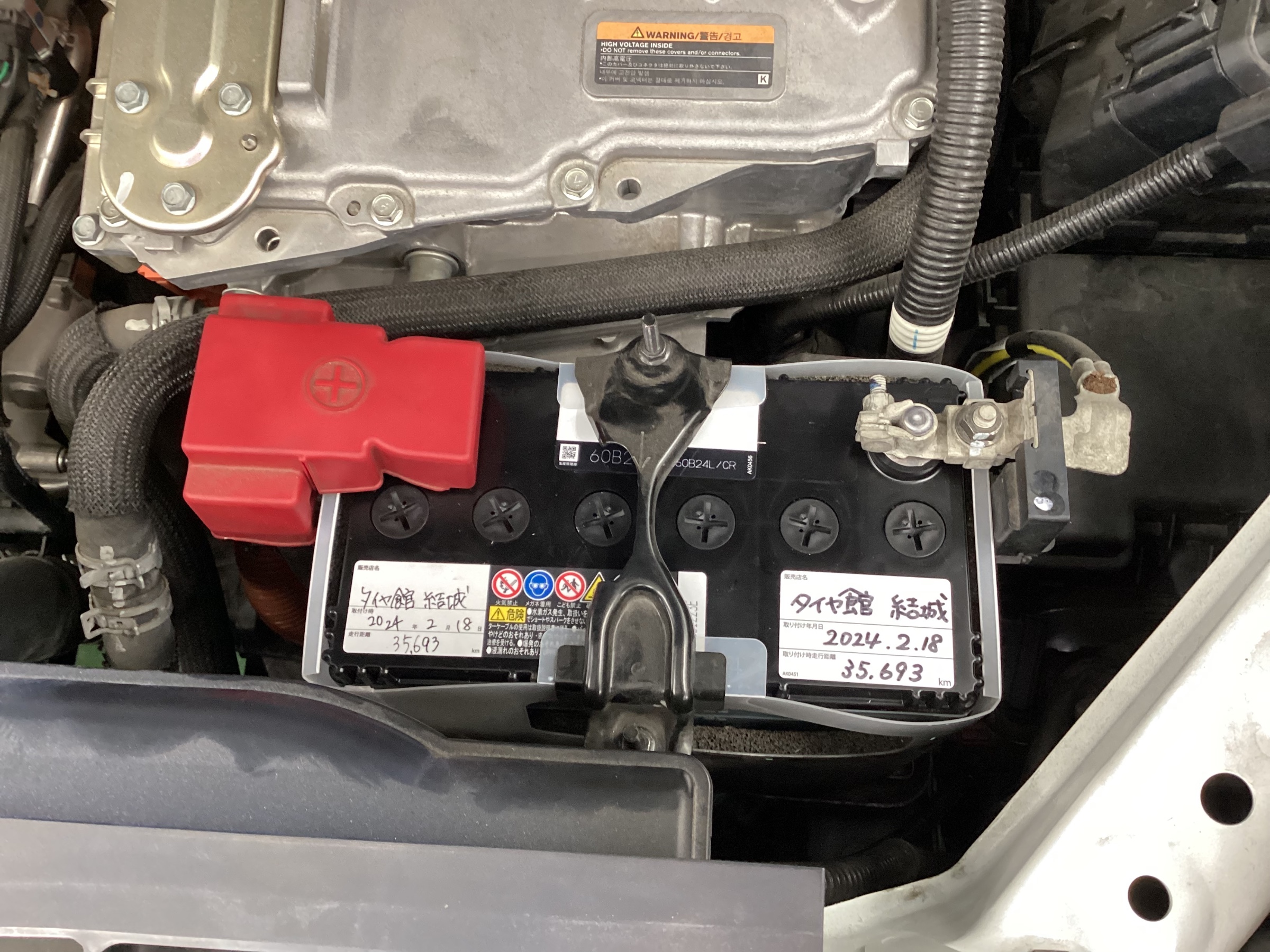 セレナe-POWER（HC27）補機バッテリー交換 | 店舗おススメ情報 | タイヤ館 結城（茨城県）