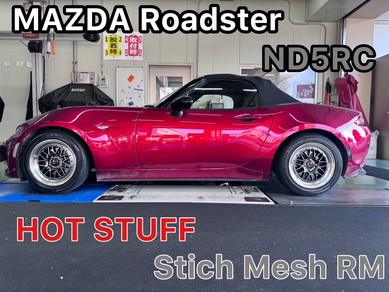 MAZDA Roadster× HOTSTUFF Stich Mesh RM | 店舗おススメ情報 | タイヤ館 姫路中央店（兵庫県）