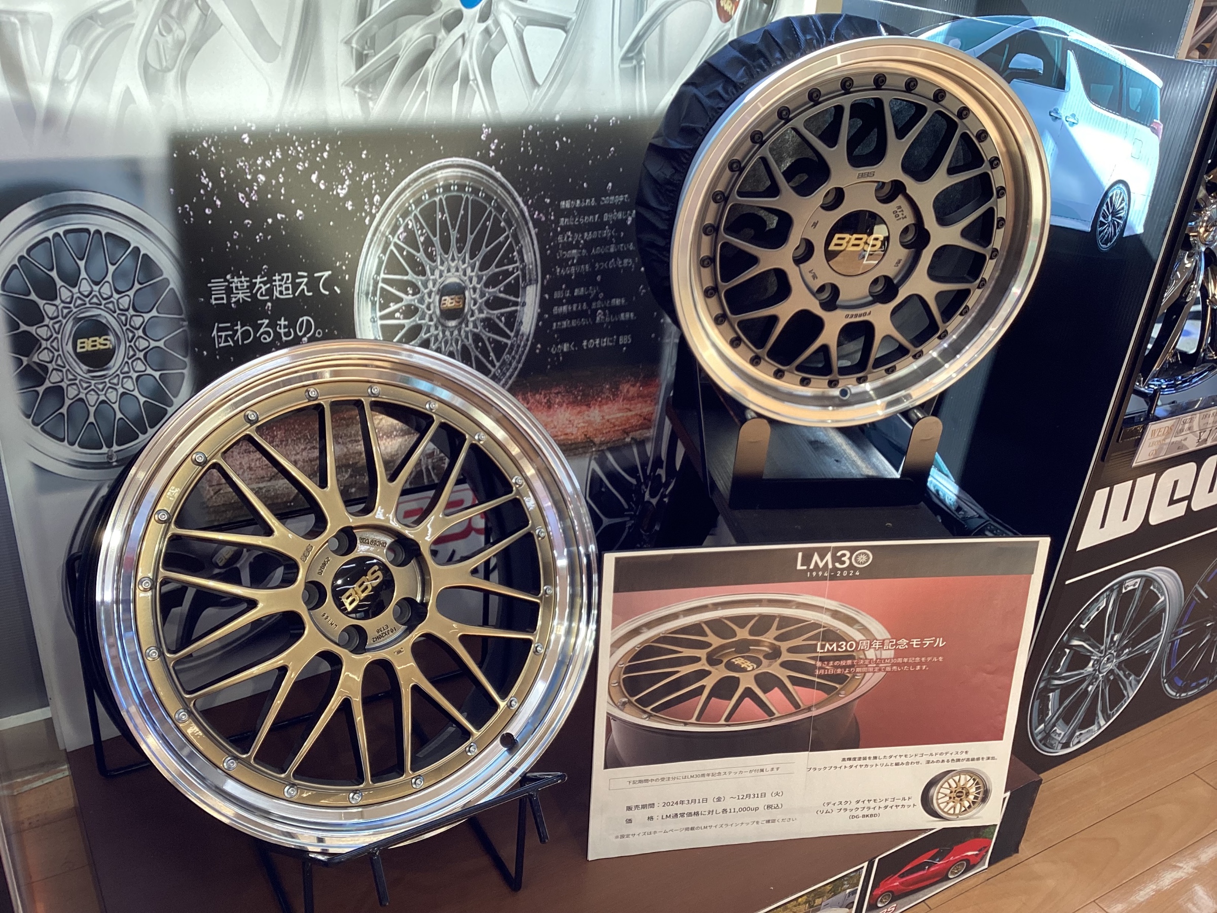 つ、つ、遂に新商品『LM30周年記念モデルLM』の展示のお知らせ！ | 店舗おススメ情報 | タイヤ館 成田（千葉県）