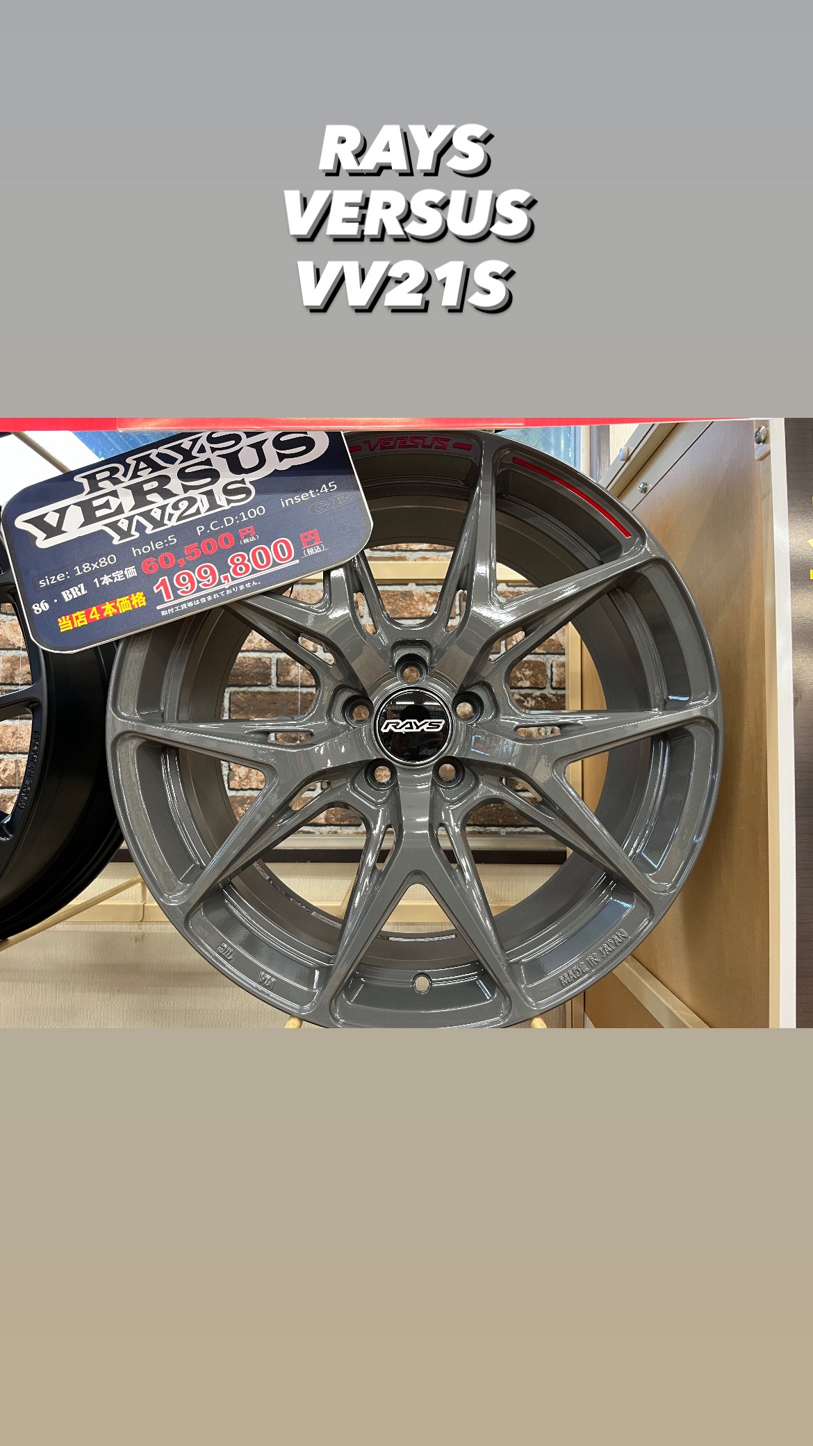 (RAYS VERSUS VV21S アームズグレー)人気カラー入荷！！ | 店舗おススメ情報 | タイヤ館 横手（秋田県）