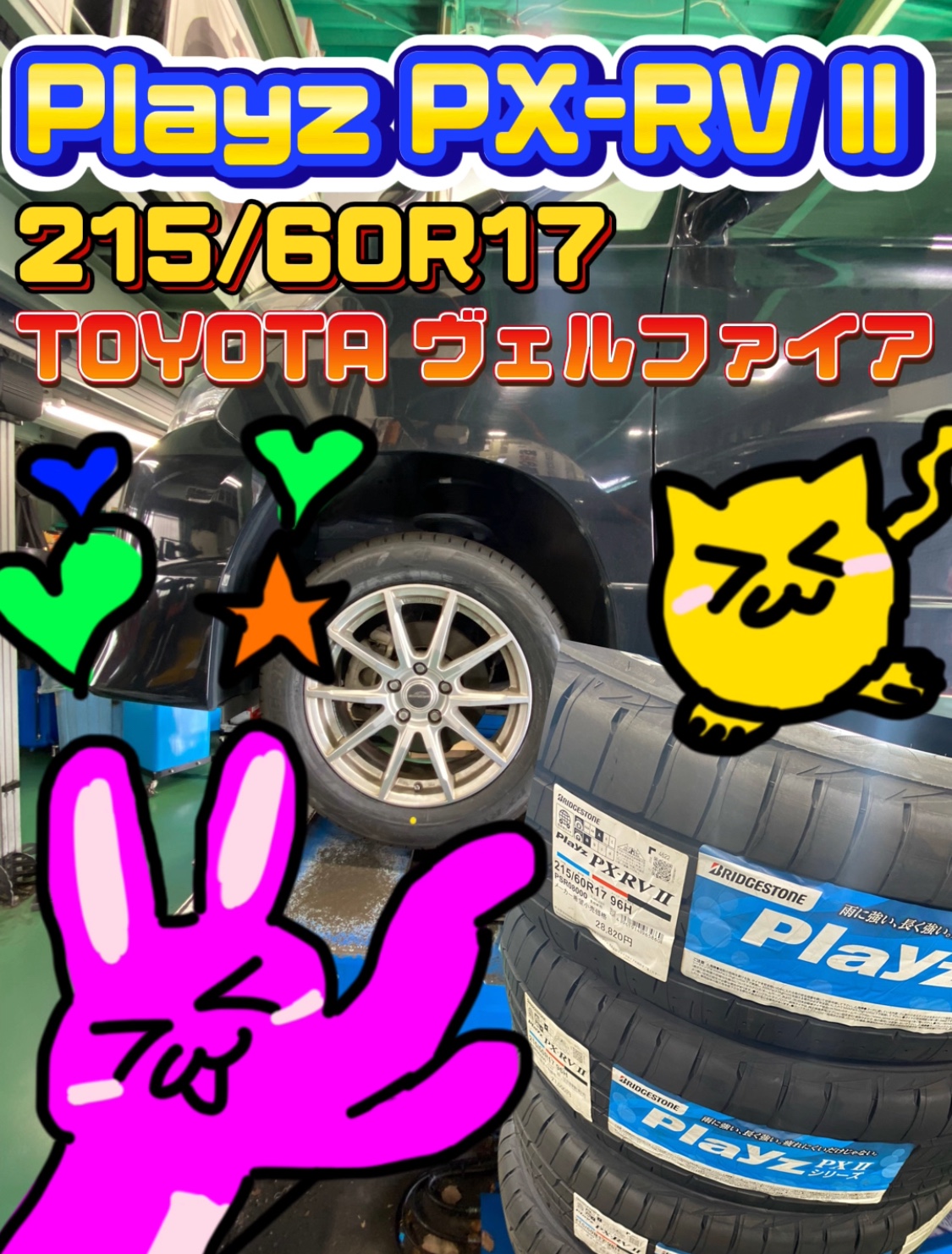 【雨の日だって安全に♩】Playz PX-RV IIをご紹介！！(*^^*) | 店舗おススメ情報 | タイヤ館 明石（兵庫県）