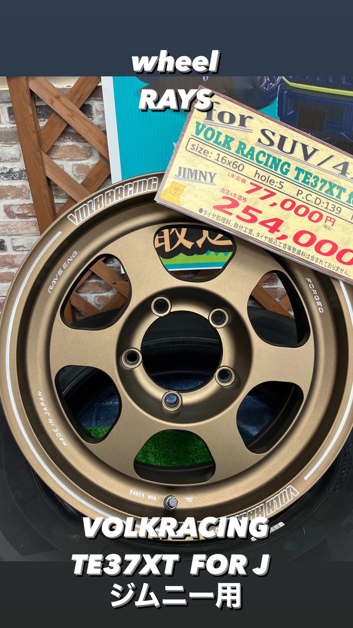 一目惚れ間違いなし！？(RAYS VOLKRACING TE37XT FOR J) | 店舗おススメ情報 | タイヤ館 横手（秋田県）