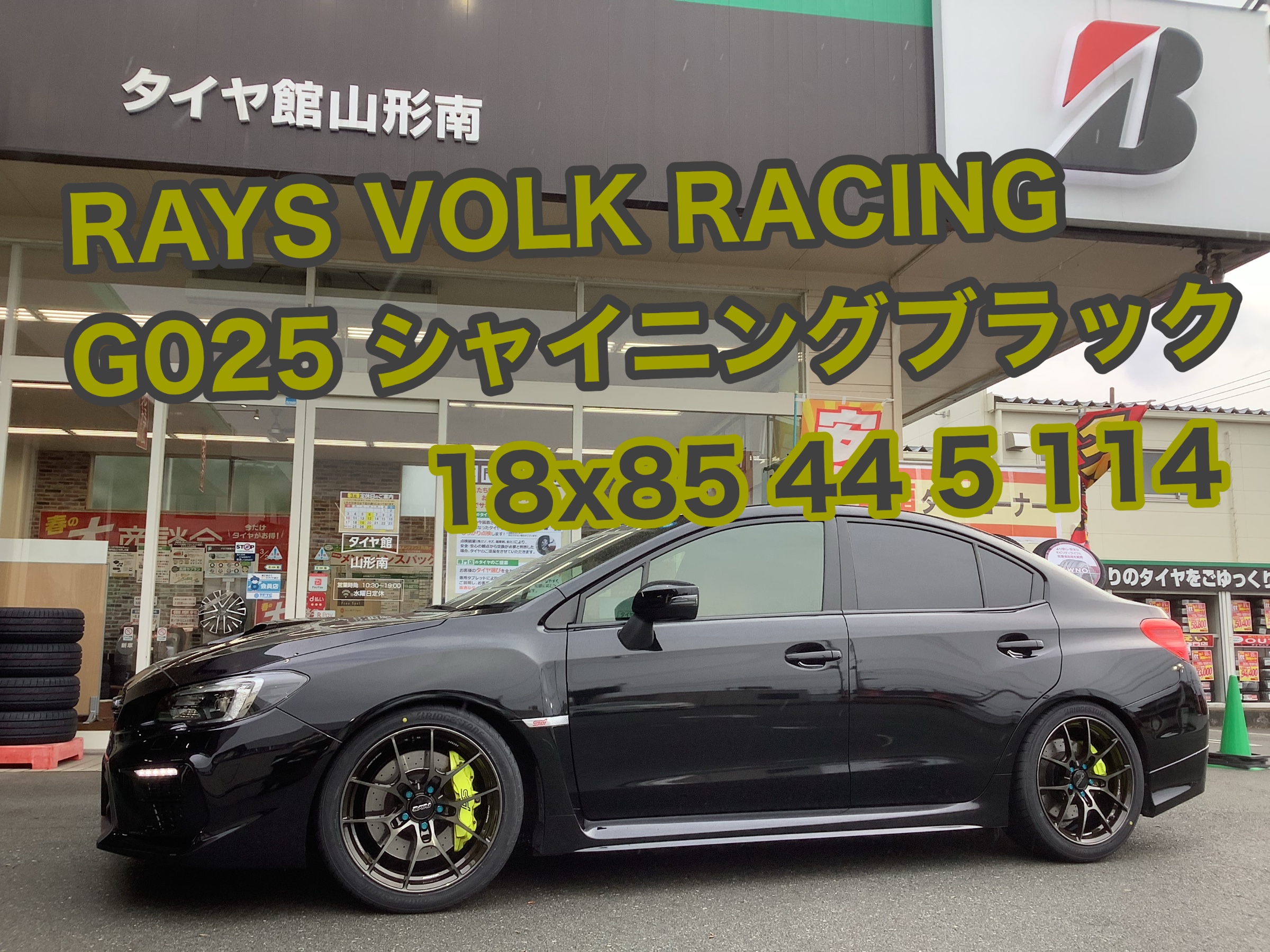 【RAYS VOLK RACING G025 18インチアルミホイール スバル WRX STI】 | 店舗おススメ情報 | タイヤ館 山形南（山形県）