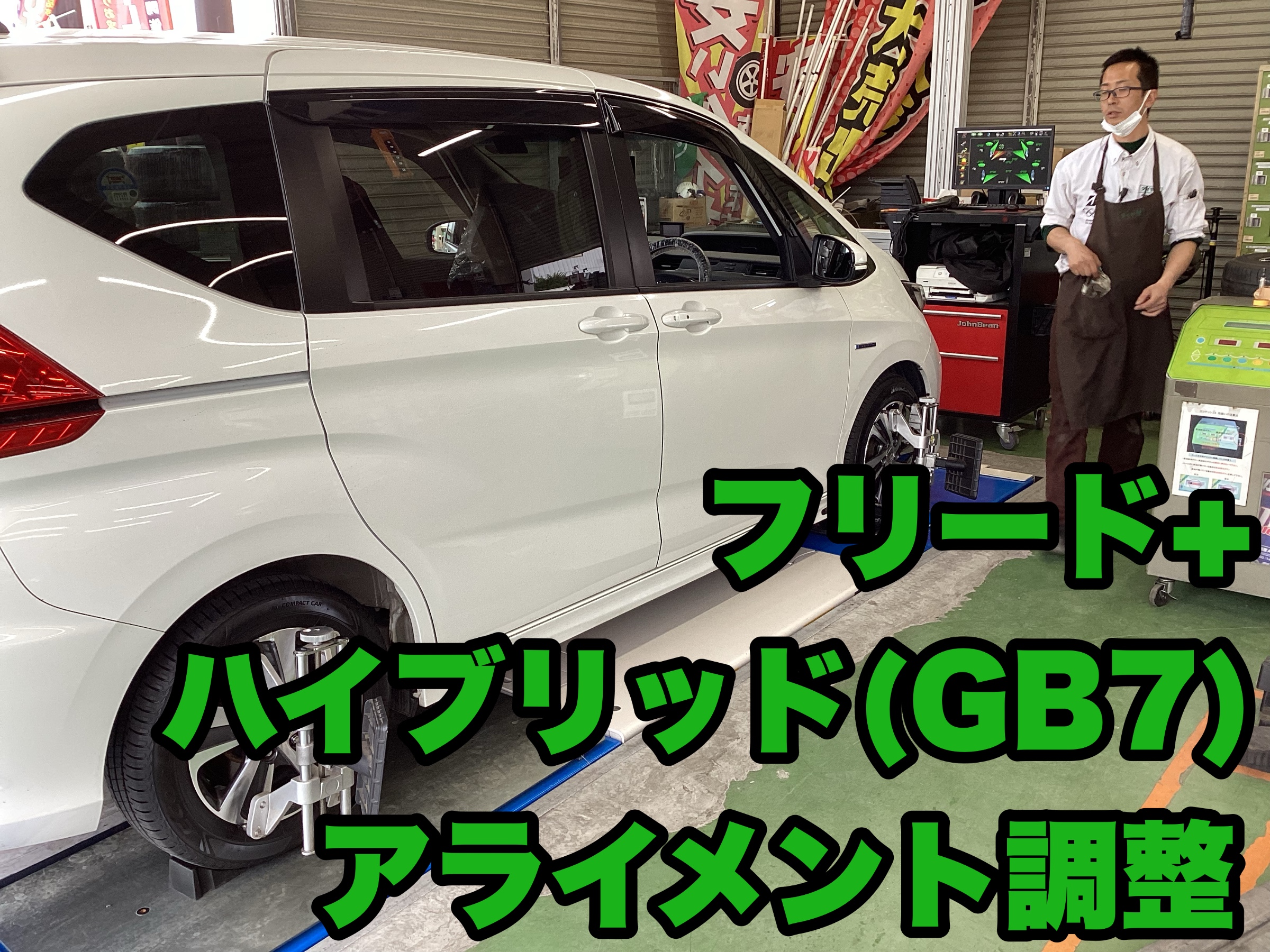 フリード+ ハイブリッド（GB7）アライメント調整 | 店舗おススメ情報 | タイヤ館 結城（茨城県）