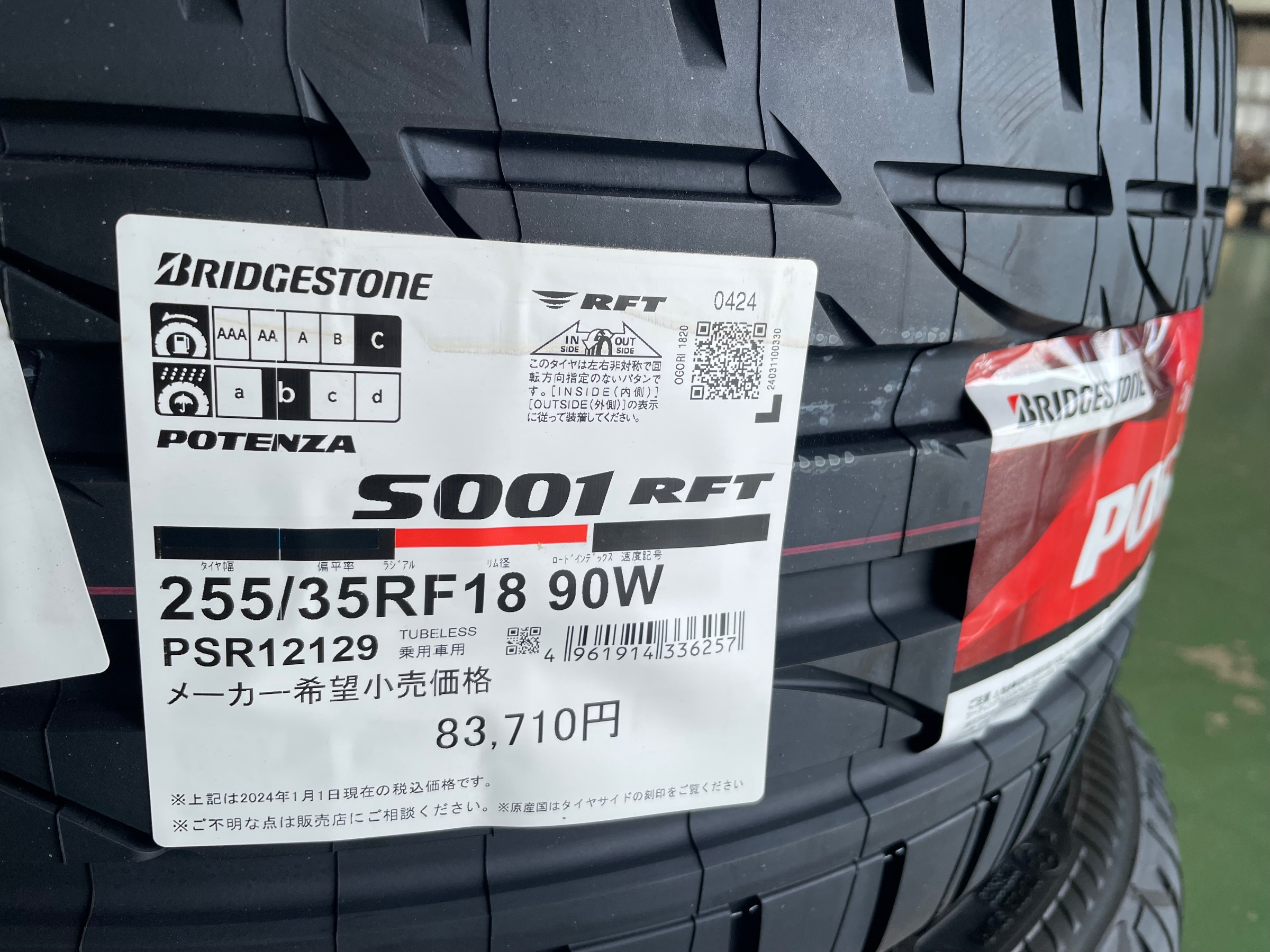 POTENZA S001 RFT入荷！ | 店舗おススメ情報 | タイヤ館 さつま泉北