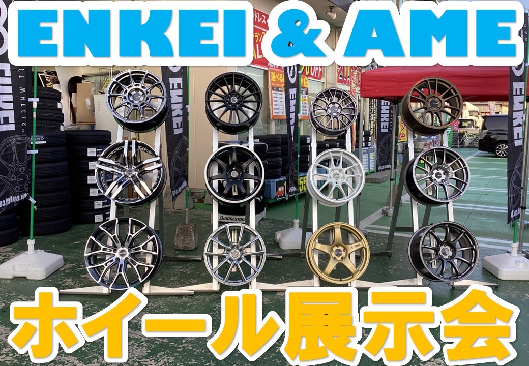 ホイールイベント開催！ | 店舗おススメ情報 | タイヤ館 彦根（滋賀県）