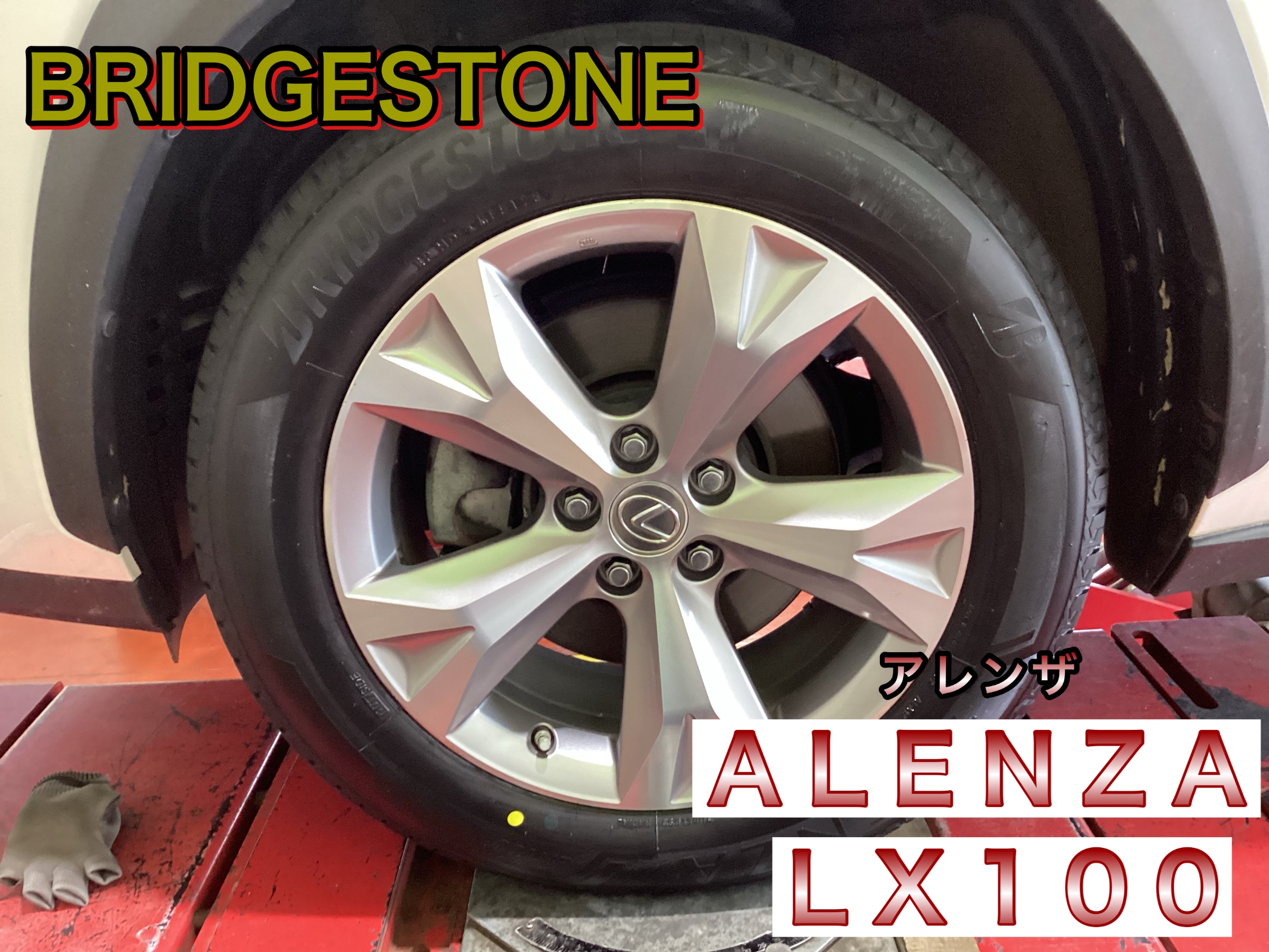 LEXUS NX 300h アレンザLX100 装着‼️ 【タイヤ館郡山北】 | 店舗おススメ情報 | タイヤ館 郡山北（福島県）