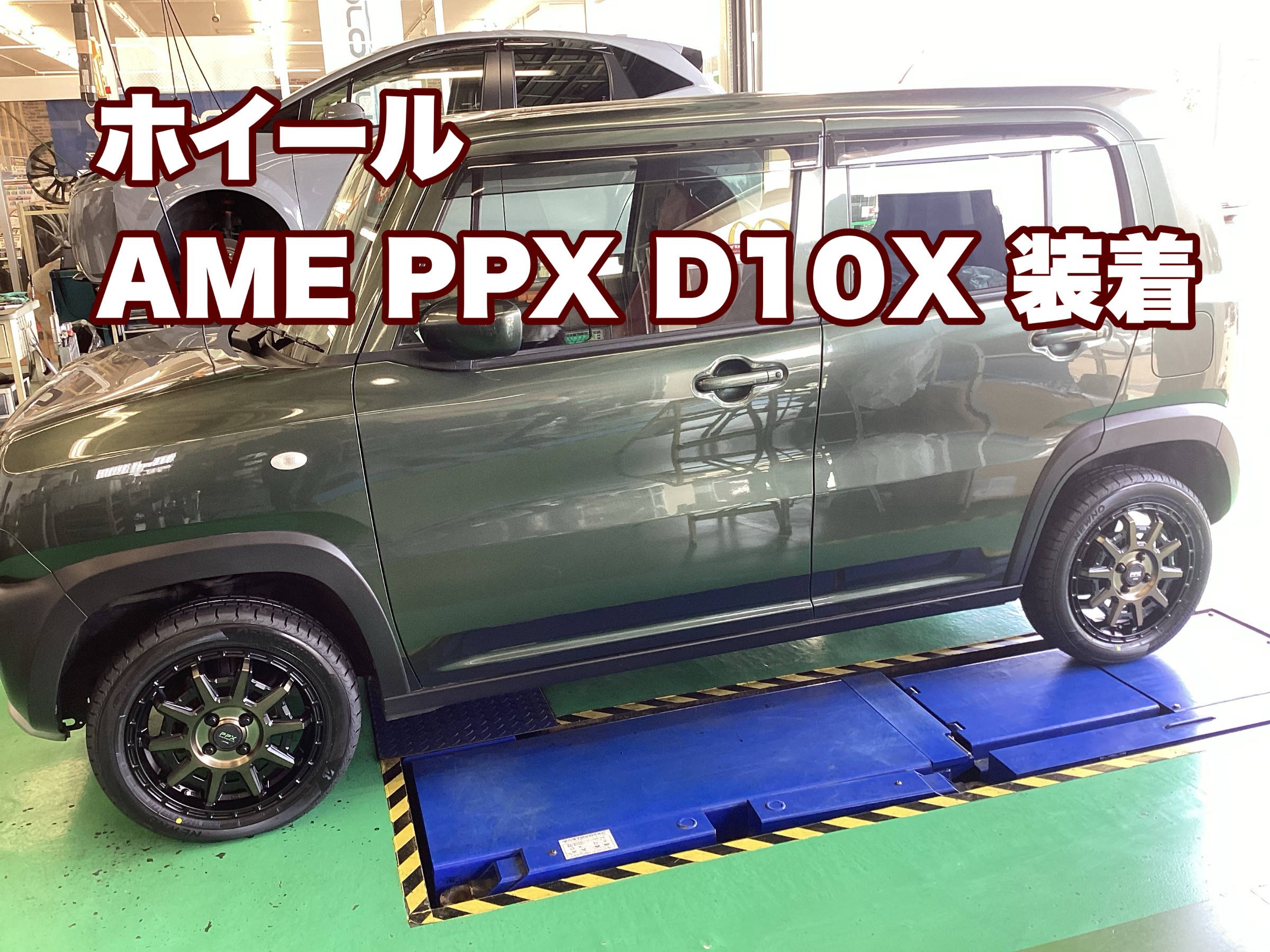 ☆ハスラー☆タイヤホイールセット（ホイール PPX D10X）装着☆ | 店舗おススメ情報 | タイヤ館 ビィ・ワークス登別（北海道）