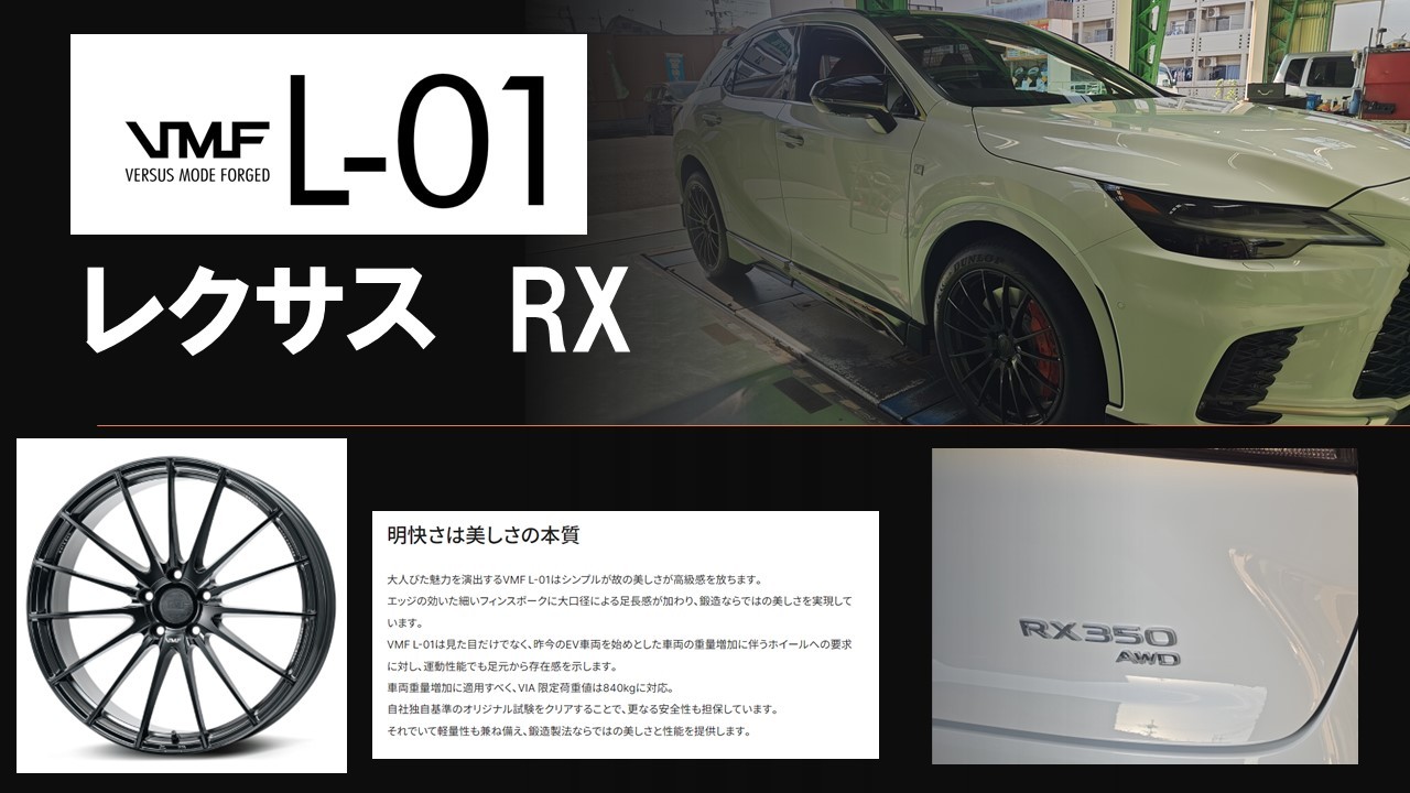 レクサス RX × レイズ VMF L－01 装着しました！！ | 店舗おススメ情報 | タイヤ館 京田辺（京都府）