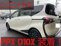 シエンタにPPX D10X装着！ | 店舗おススメ情報 | タイヤ館 中山（宮城県）
