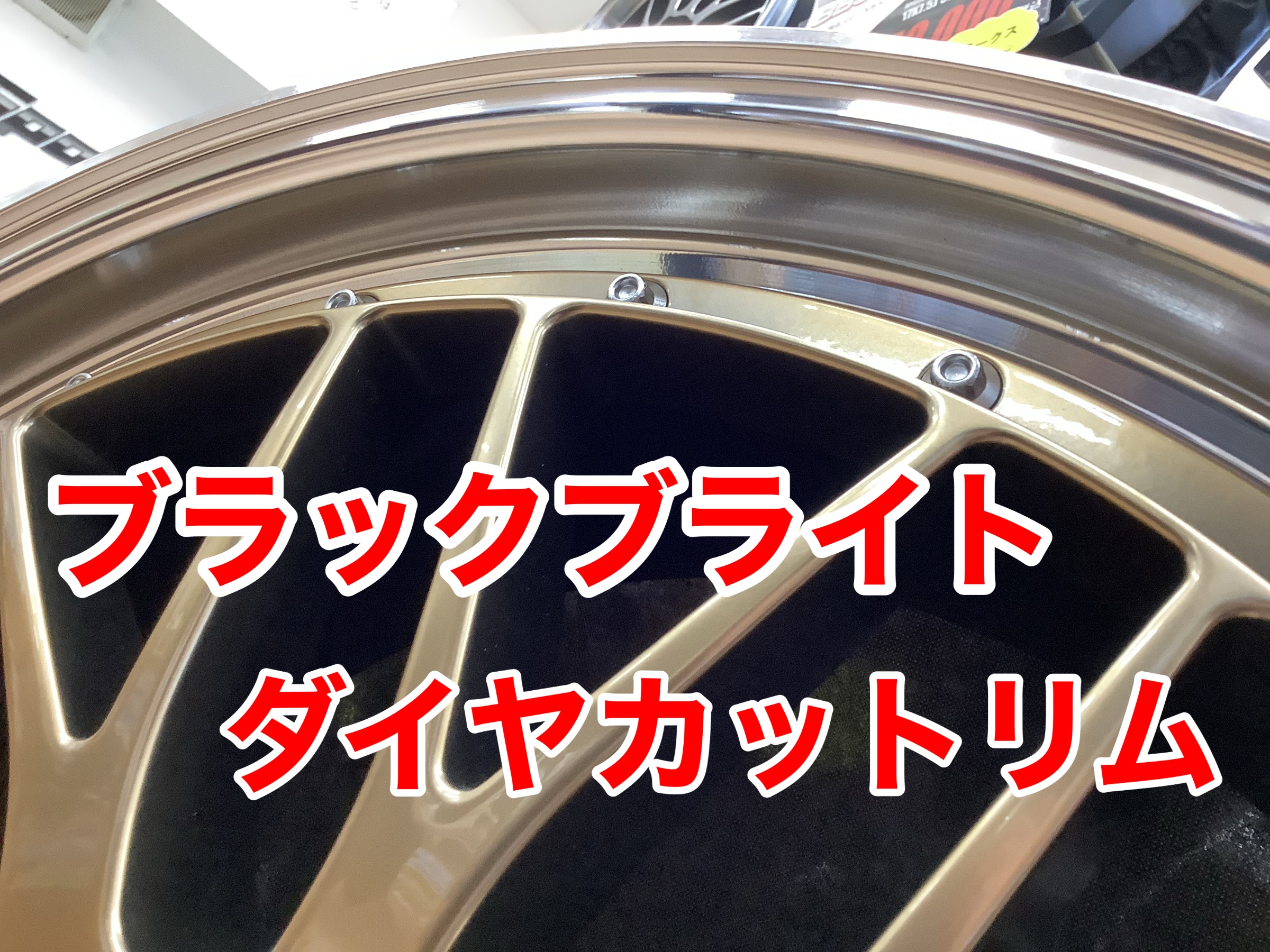【BBS LM】30周年記念モデル限定販売！！ | 店舗おススメ情報 | タイヤ館 倉吉（鳥取県）