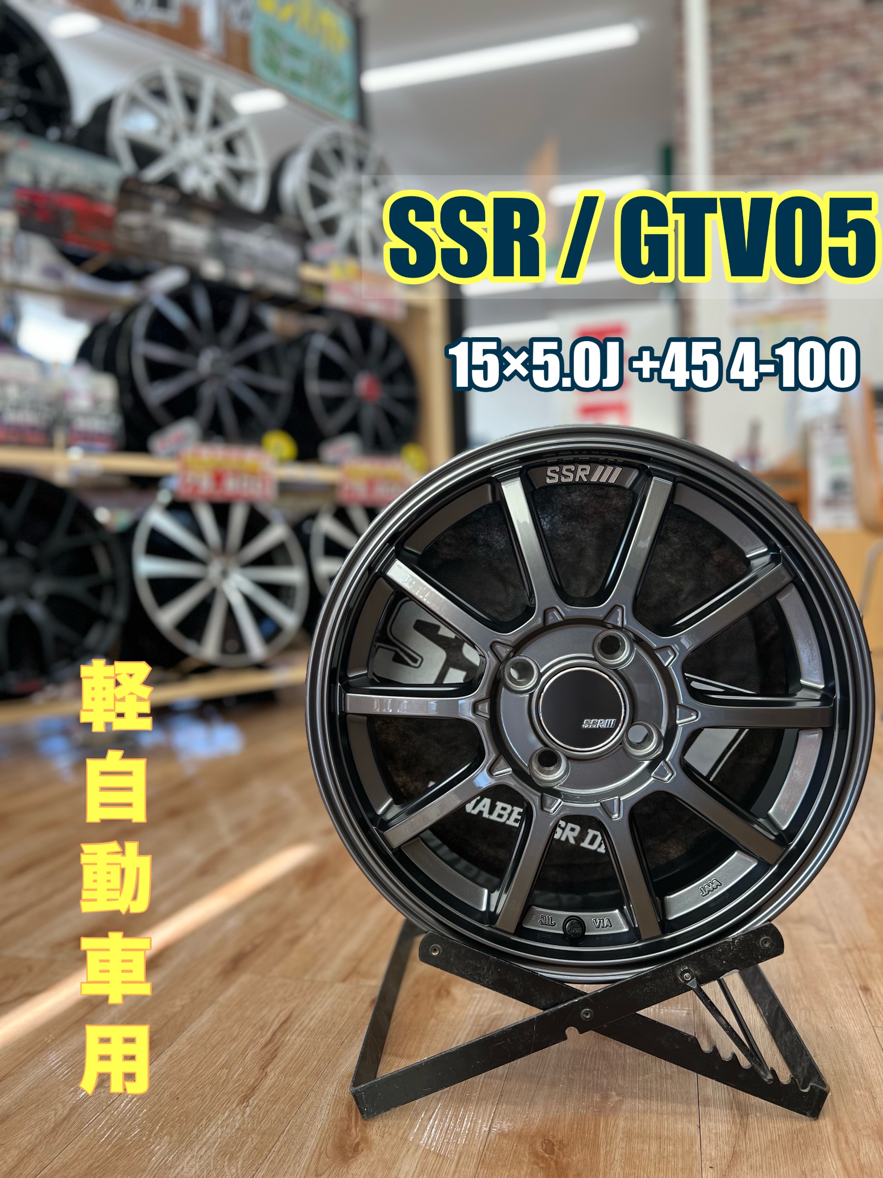 ホイール 新商品入荷のお知らせ SSR GTV05 | 店舗おススメ情報 | タイヤ館 佐世保北（長崎県）