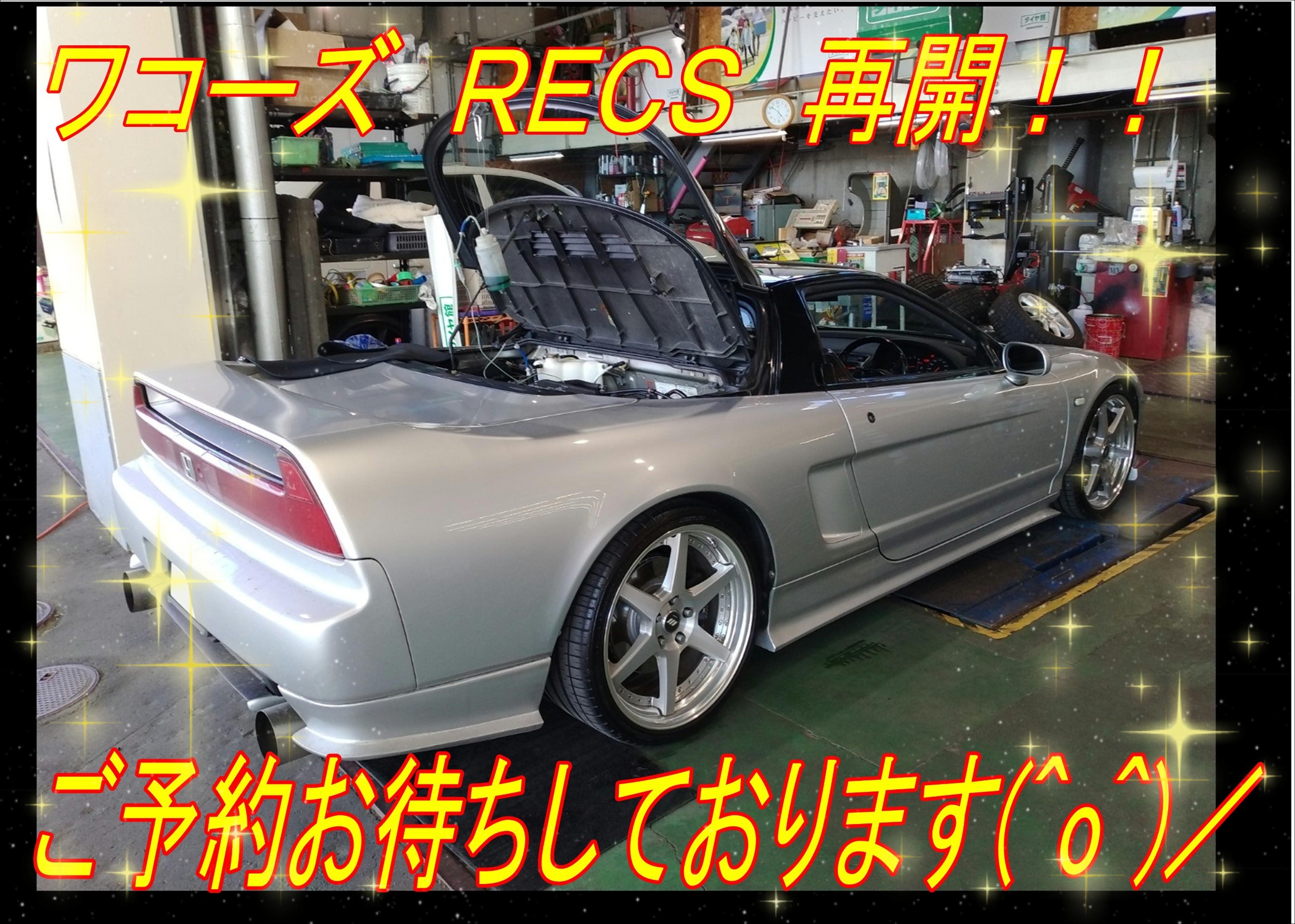 手稲店名物WAKO´S RECS 再開しております！！ | 店舗おススメ情報 | タイヤ館 手稲（北海道）