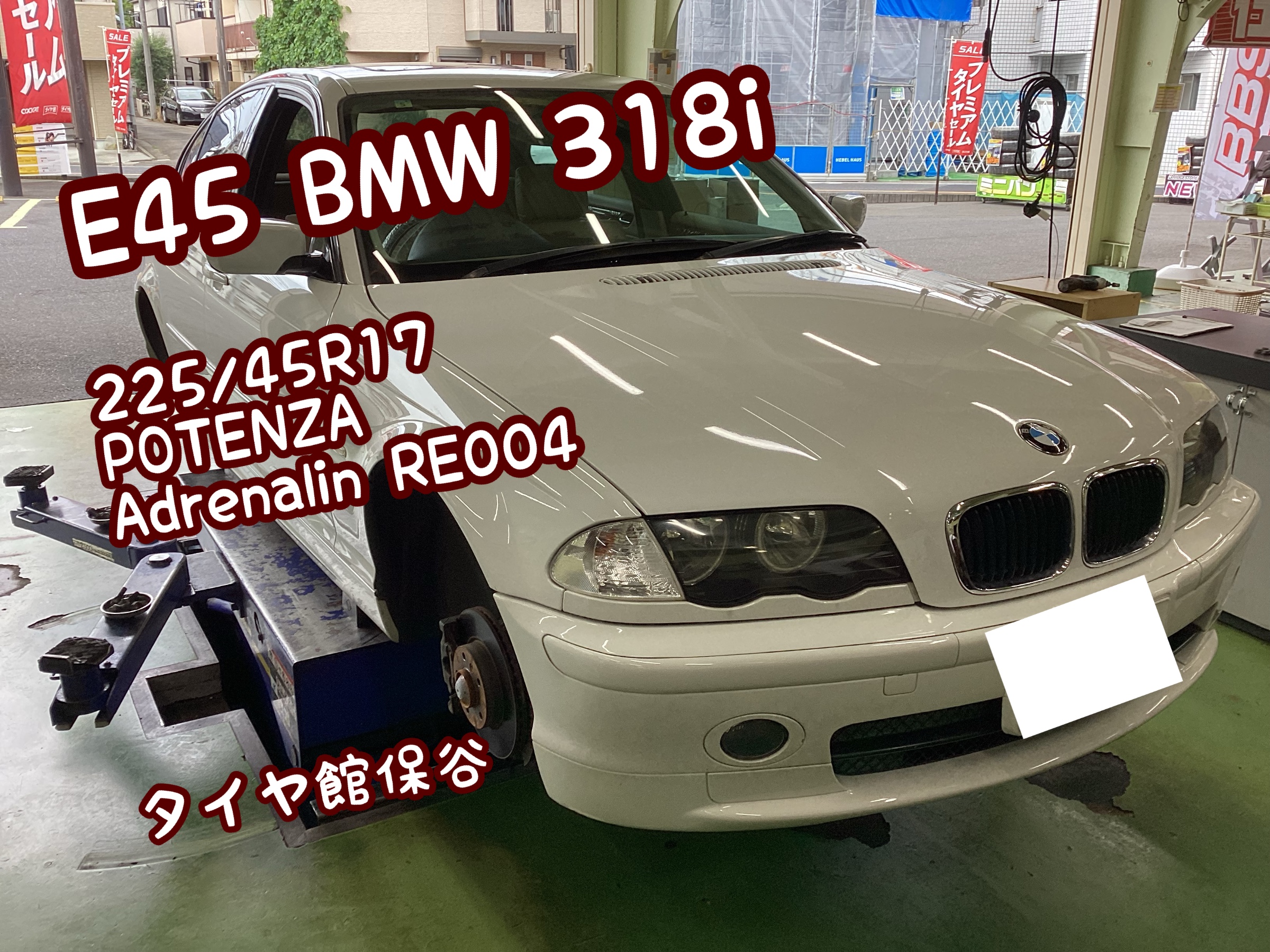 BMW E45 318i タイヤ交換 | 店舗おススメ情報 | タイヤ館 保谷（東京都）