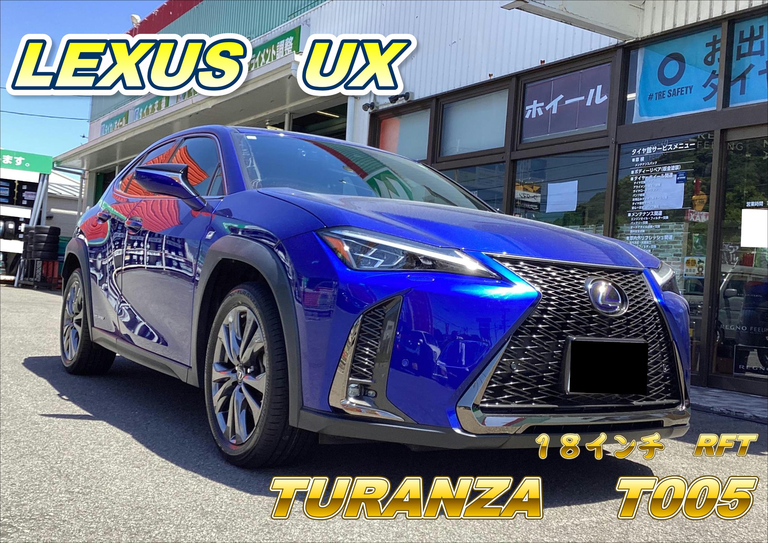 LEXUS 18インチ ランフラットタイヤ 交換 | 店舗おススメ情報 | タイヤ館 長崎（長崎県）
