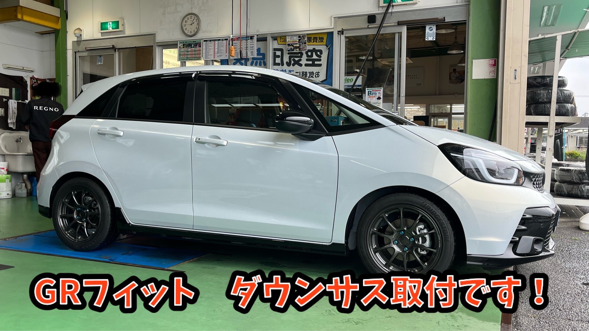 GR3 フィット ダウンサス取付です！ | 店舗おススメ情報 | タイヤ館 和泉（大阪府）