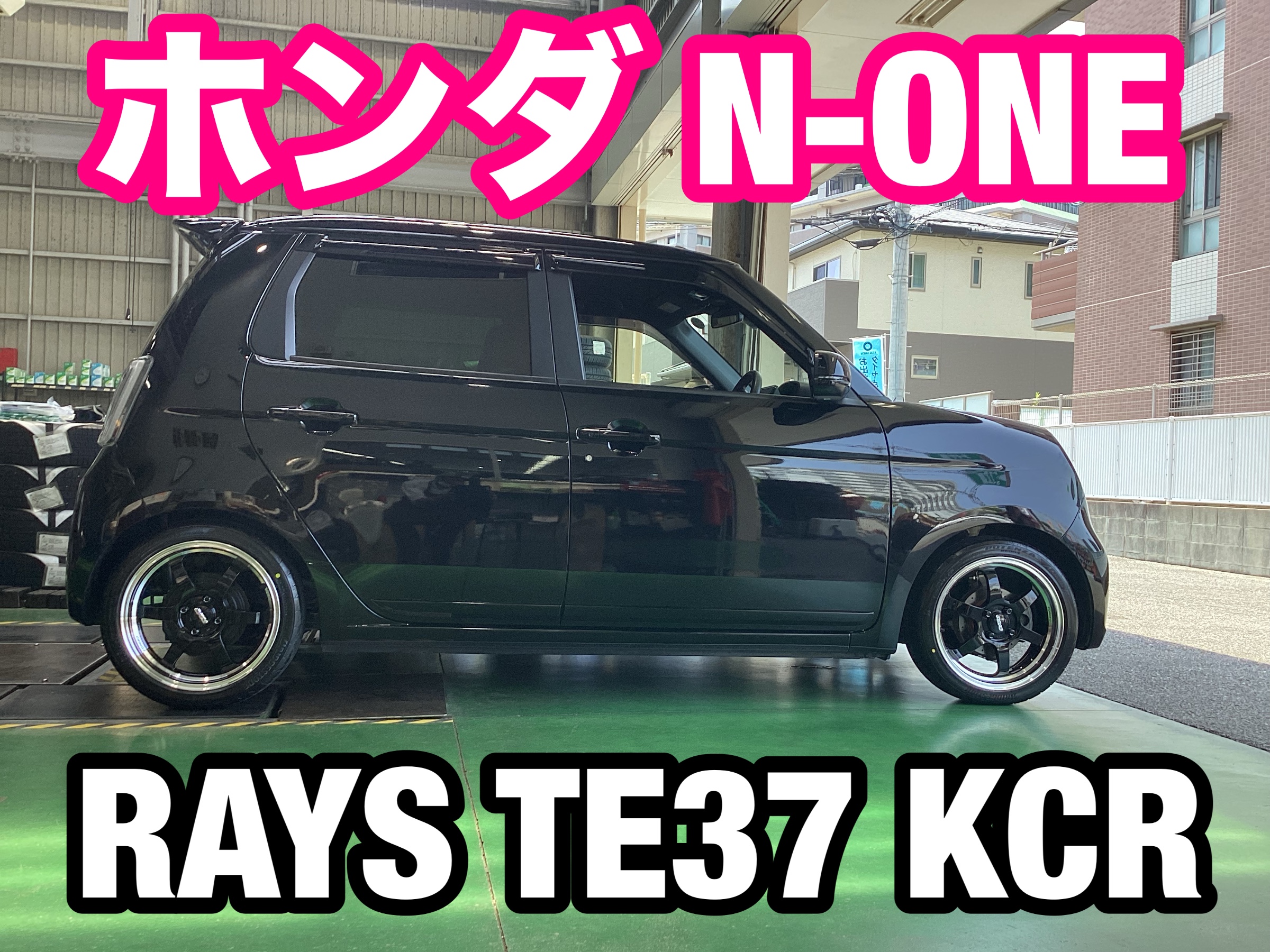ホンダ N-ONE RAYS TE37 KCR ホイール交換 | 店舗おススメ情報 | タイヤ館 春日（福岡県）