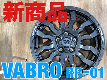 新商品：アルミホイール | 店舗おススメ情報 | タイヤ館 米沢（山形県）